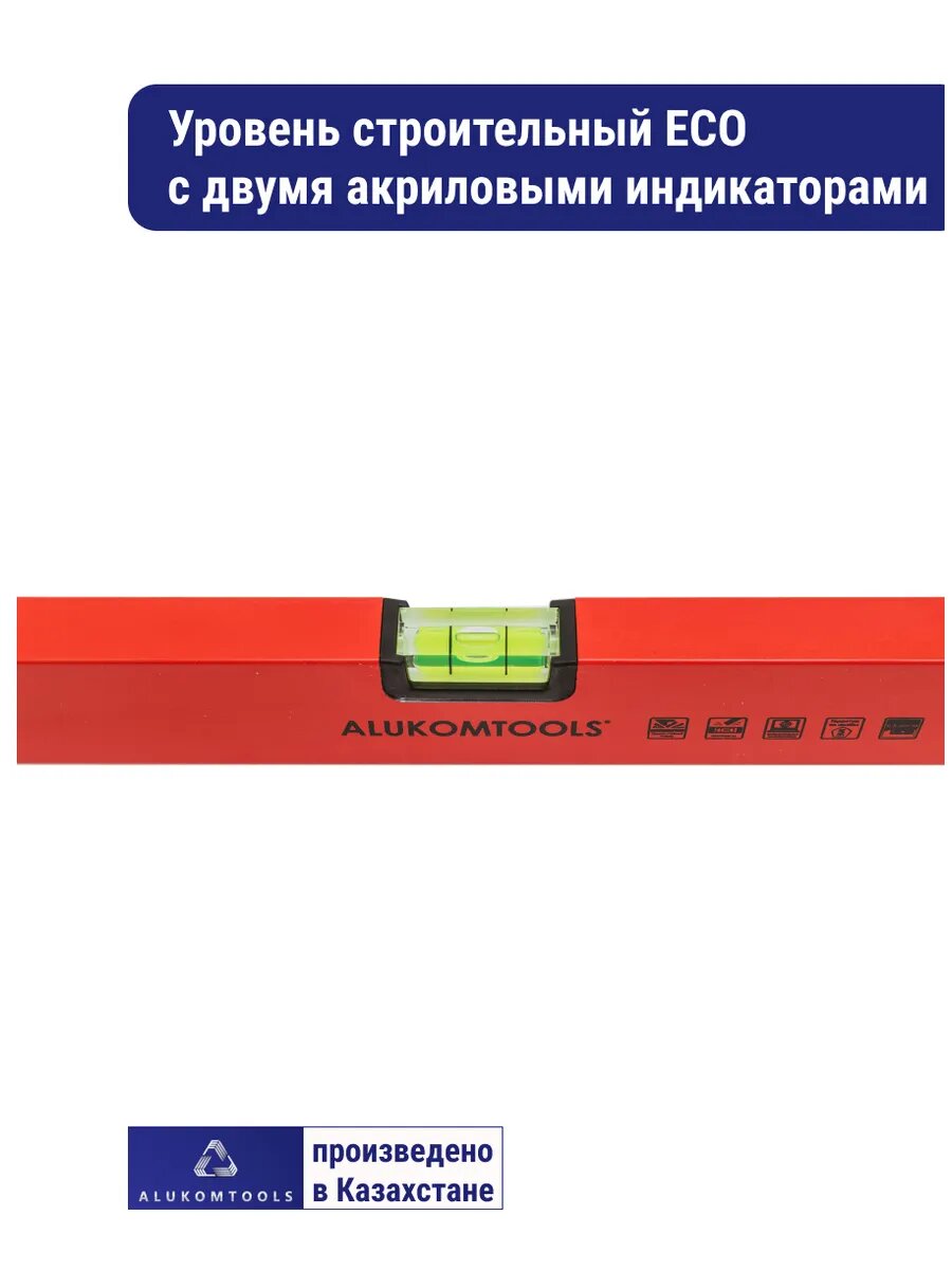 Строительный уровень Alukomtools ECO с 2 акриловыми индикаторами длина 60 см, красный,100% алюминий