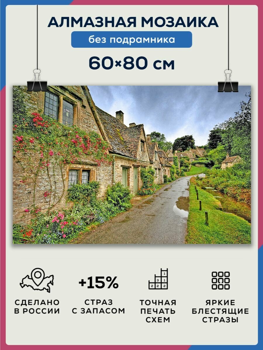 Алмазная мозаика 60x80 Город домик без подрамника