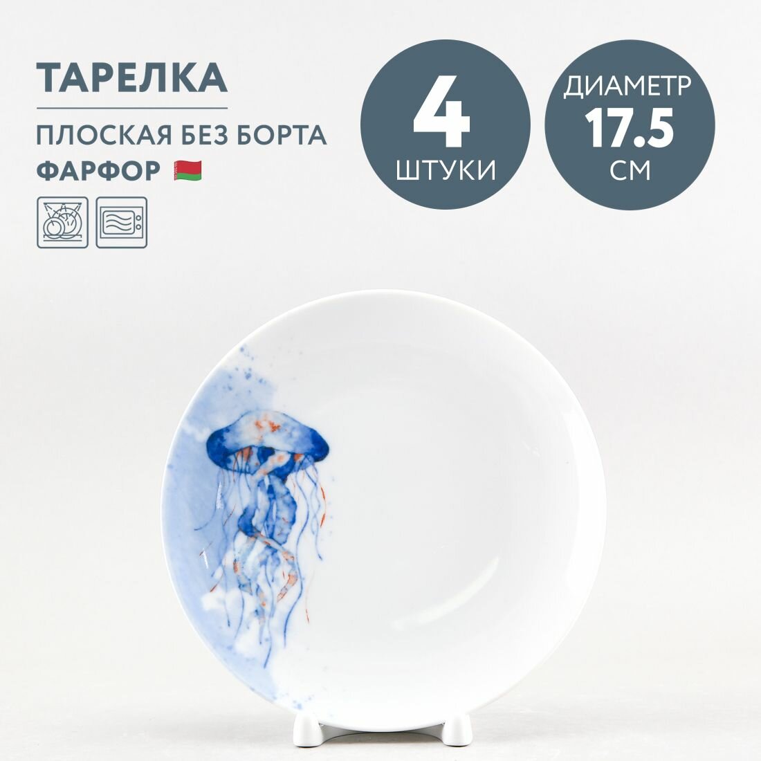 Набор из 4 тарелок десертных 17.5 см Добрушский фарфоровый завод Океан