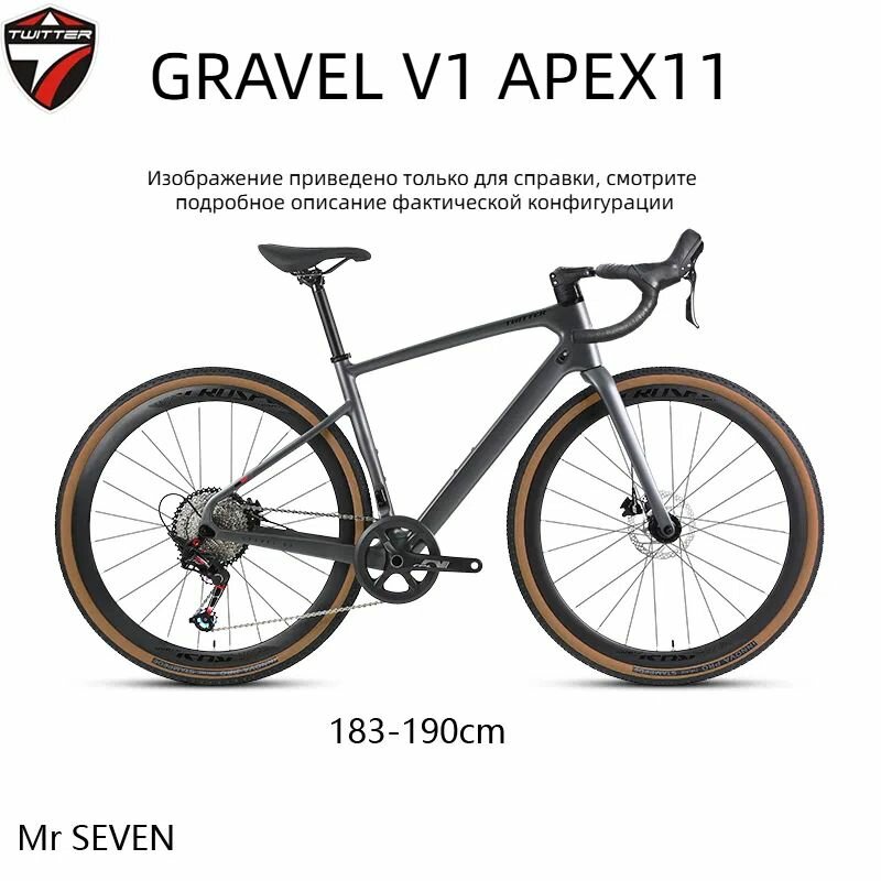 TWITTER BIKE Велосипед Гравийный, GRAVEL V1-APEX-2025