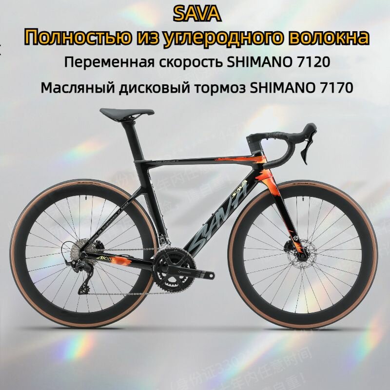 Дорожный велосипед из полностью углеродного волокна SAVA R08-7120, SHIMANO R7120 с регулируемой скоростью вращения + масляный дисковый тормоз SHIMANO 7170