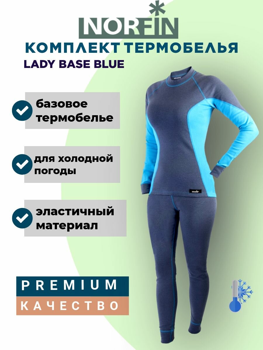 Комплект термобелья Осень-зима 2024