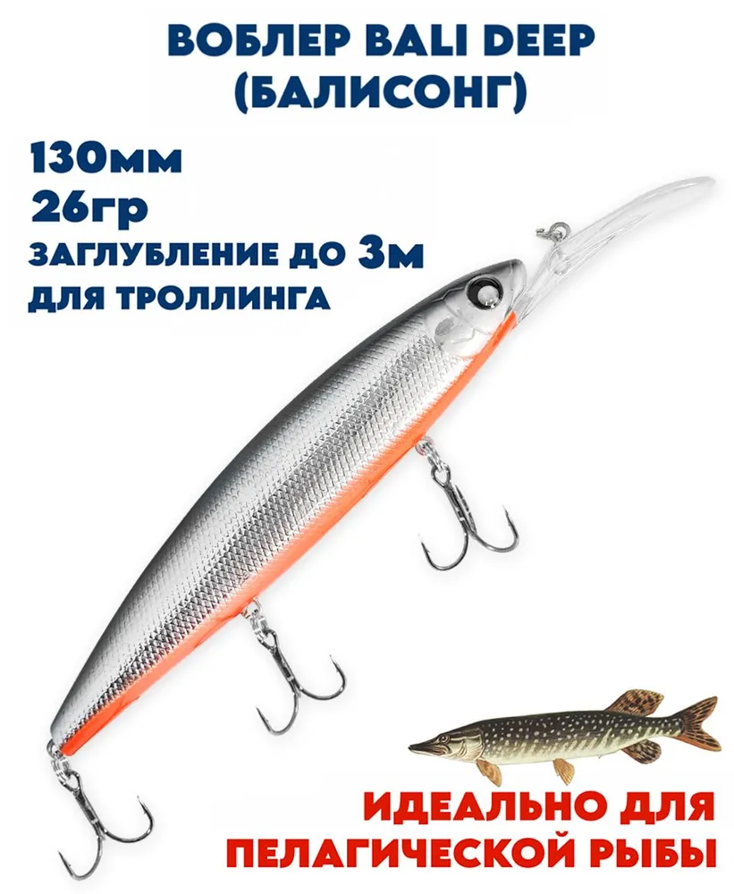 Воблер BAT Bali Deep (Балисонг) B009 130мм 26гр заглубление до 3м, идеально для пелагической рыбы