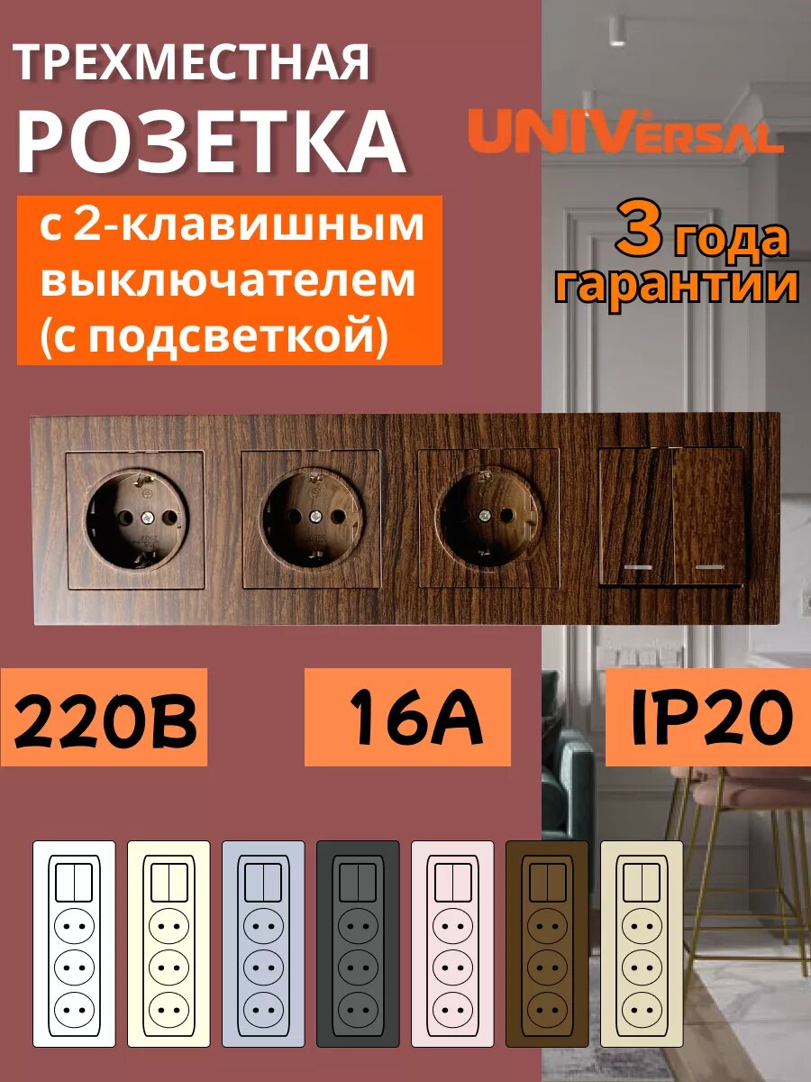 Розетка тройная с выключателем двухклавишным