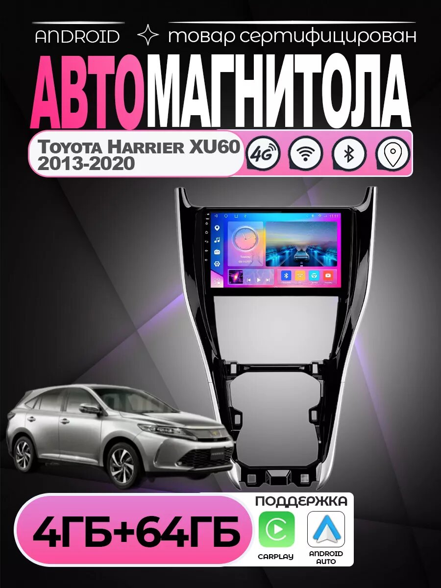 Магнитола TS18 PRO Toyota Harrier XU60 2013-2020 4/64 Gb, Bluetooth, FM/AM, GPS