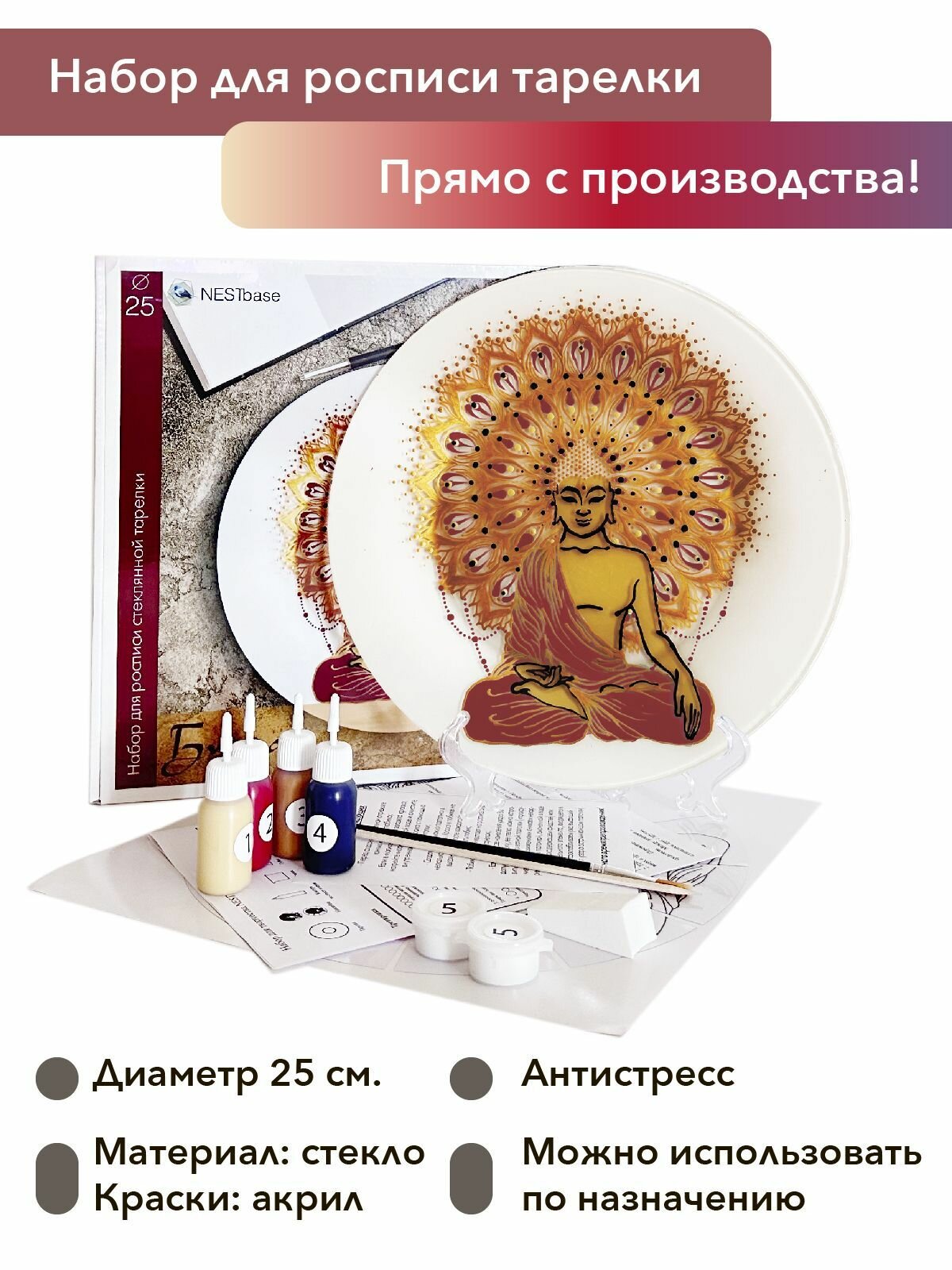 Набор для росписи стеклянной тарелки NESTbase Будда