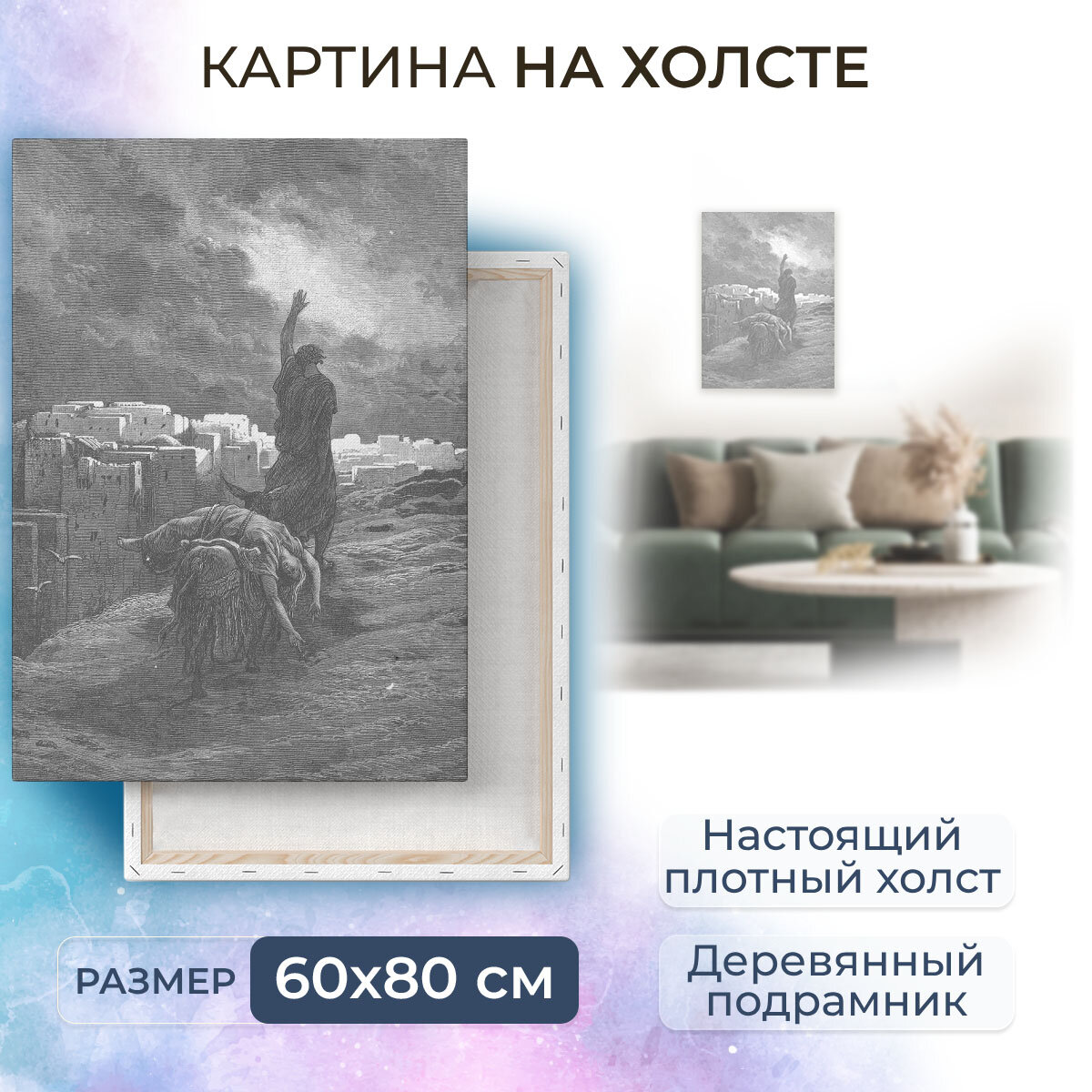 Картина на холсте, репродукция / The Levite Carries the Woman's / Гюстав Доре / Размер 60 x 80 см