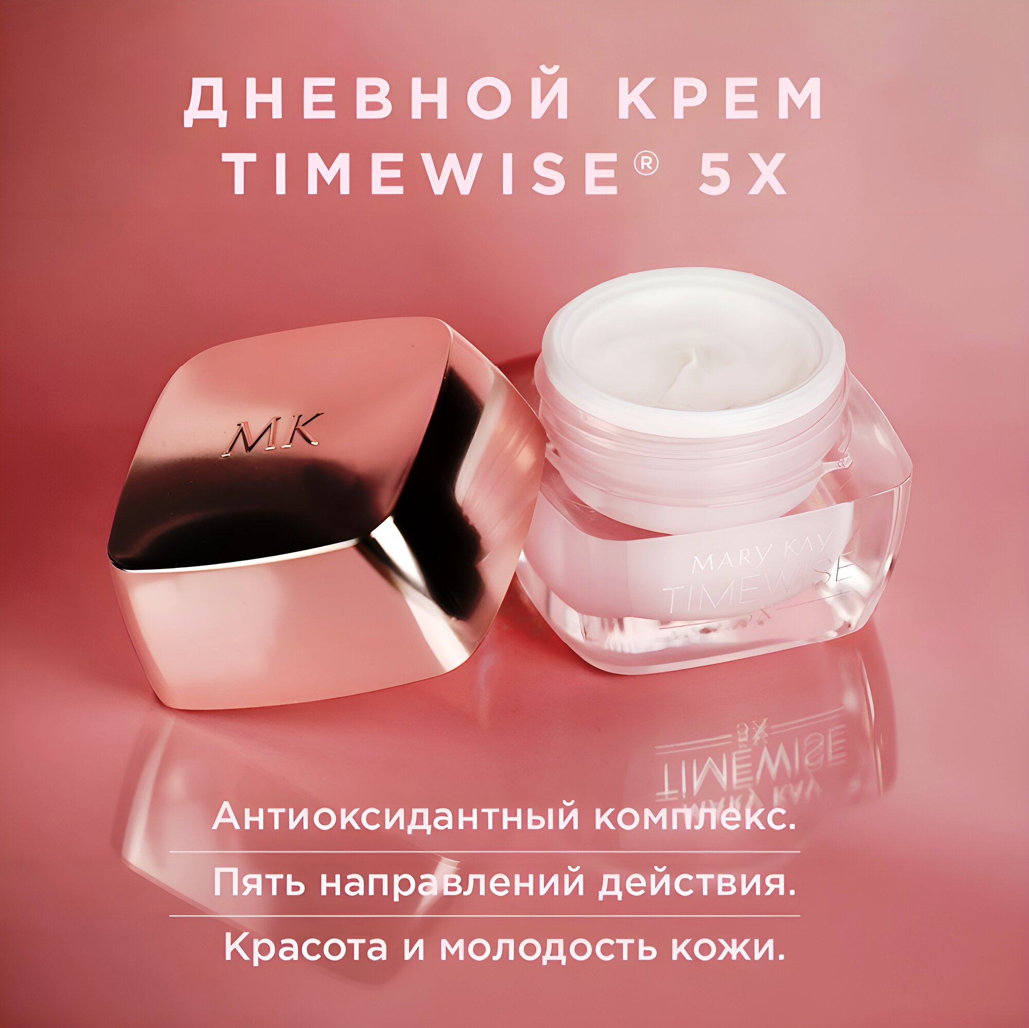 Дневной крем для комбинированной и жирной кожи TimeWise Mary Kay 30 g