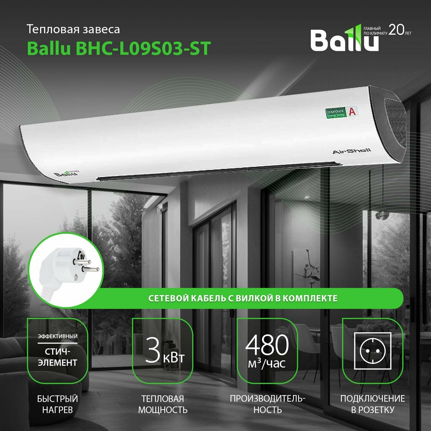 Завеса тепловая BALLU BHC-L09S03-ST, горизонтальный монтаж, белая