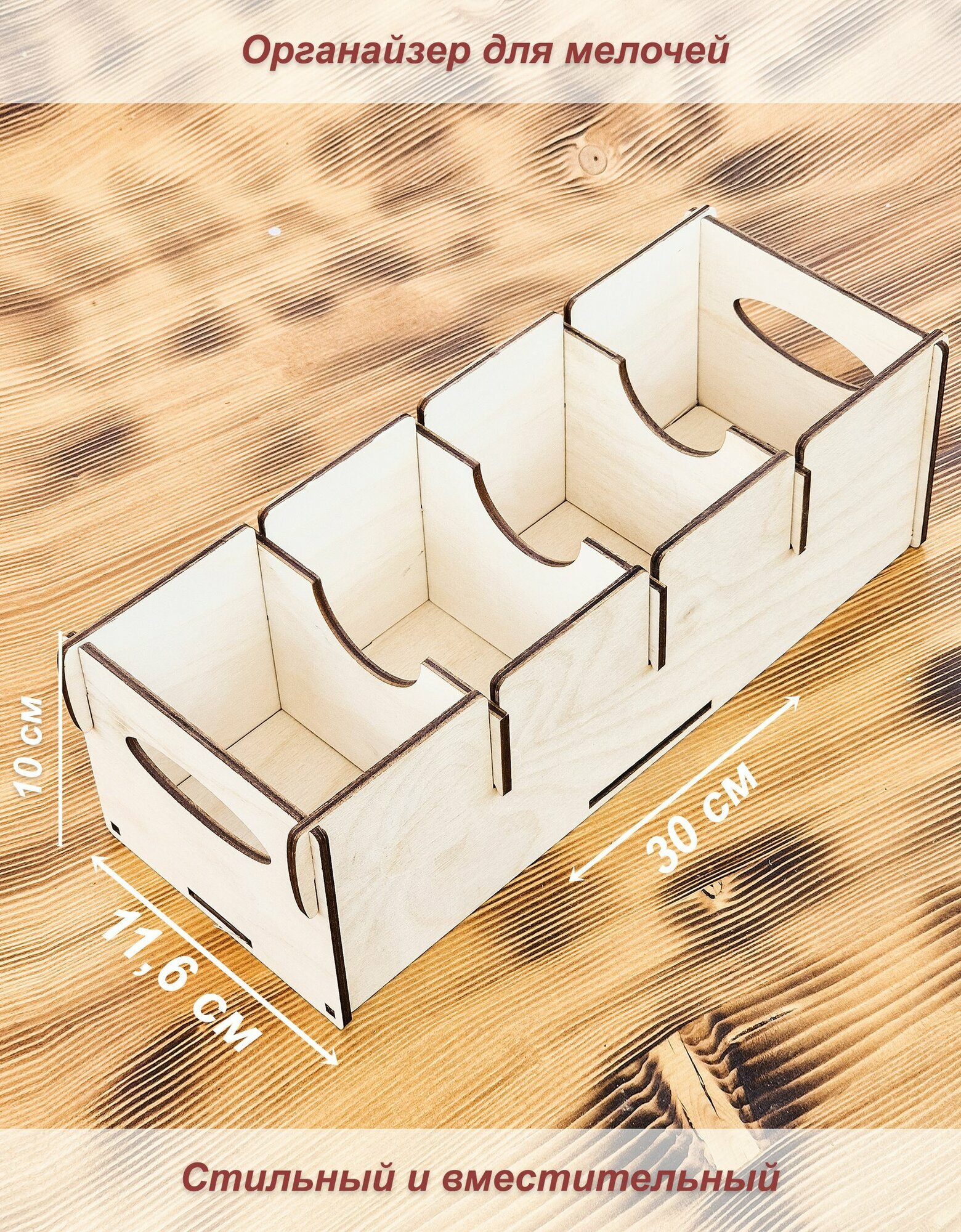 Ящик для хранения мелочей деревянный, бежевый, 5 отделений, Россия