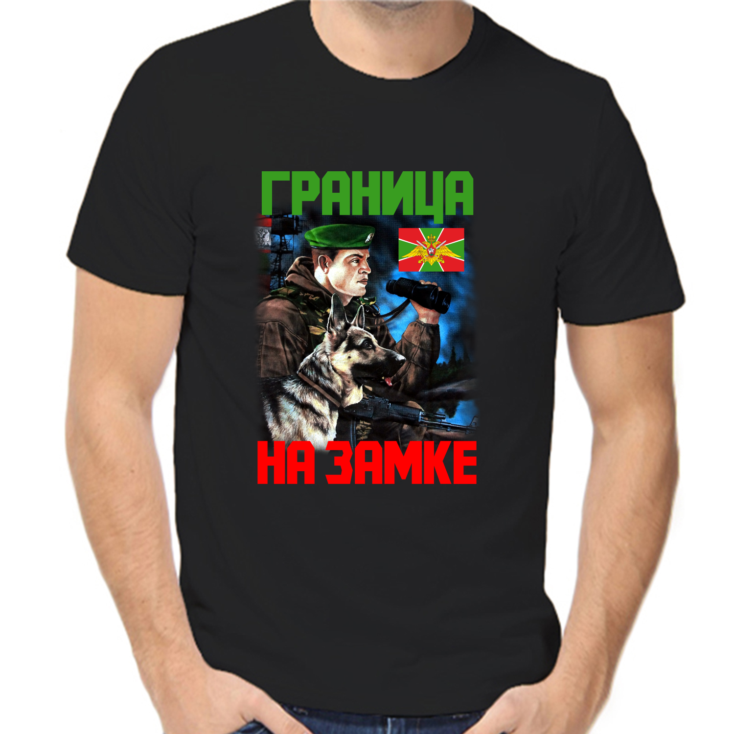 Футболка граница на замке