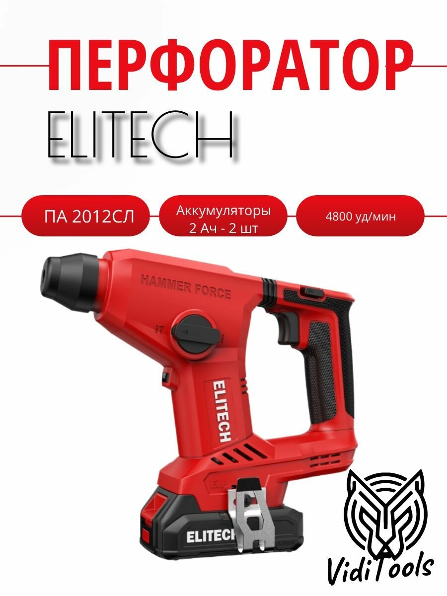 Перфоратор ELITECH ПА 2012СЛ (E2205.032.01) аккумуляторный