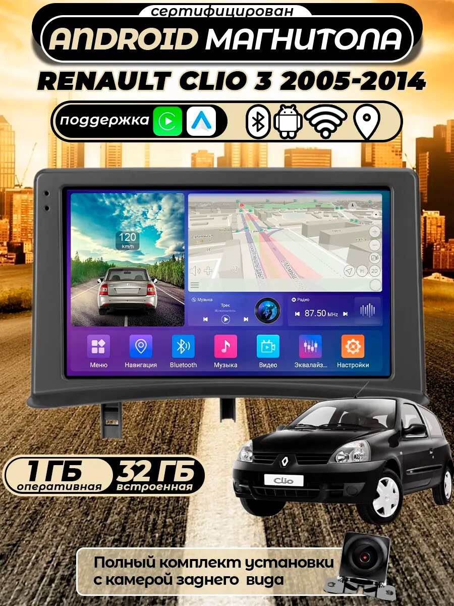 Магнитола Renault Clio 3 2005-2014 1/32 Gb, Bluetooth, FM/AM, GPS