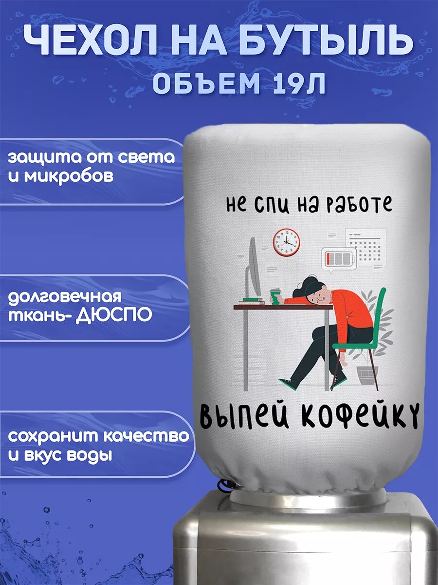 Чехол на бутыль с принтом 19 л для кулера с помпой с рисунком