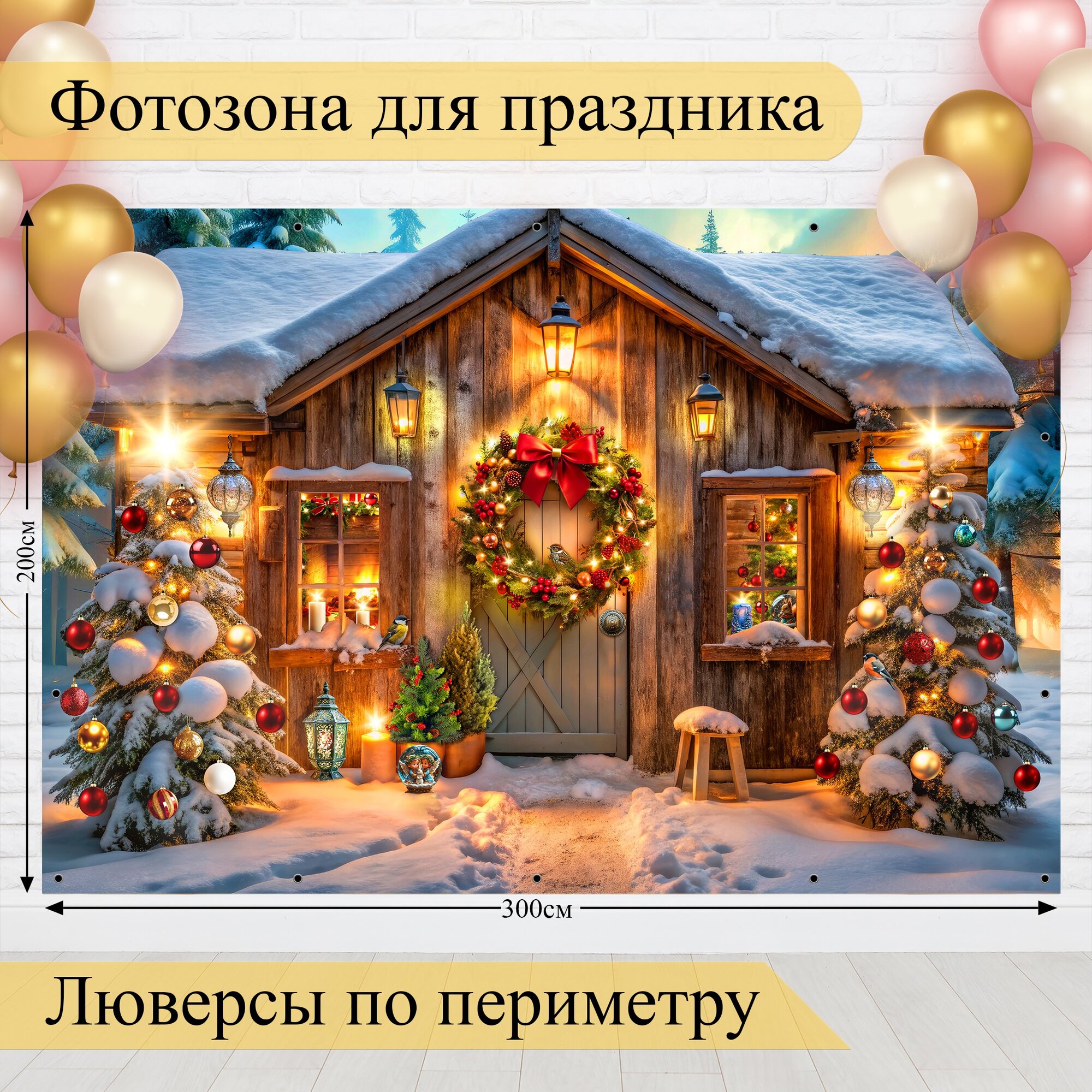 Баннер для фотозоны С Новым Годом!