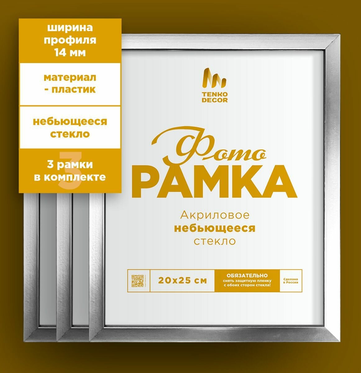 Фоторамки 20х25 серебро, 20 х 25 см, 3 шт. / Рамка для фото 20 х 25 см, фоторамки в детскую комнату, набор фоторамок на стену, квадратные фоторамки, большие фоторамки, фоторамки 20*25, рамка 20 на 25. Tenko Decor.