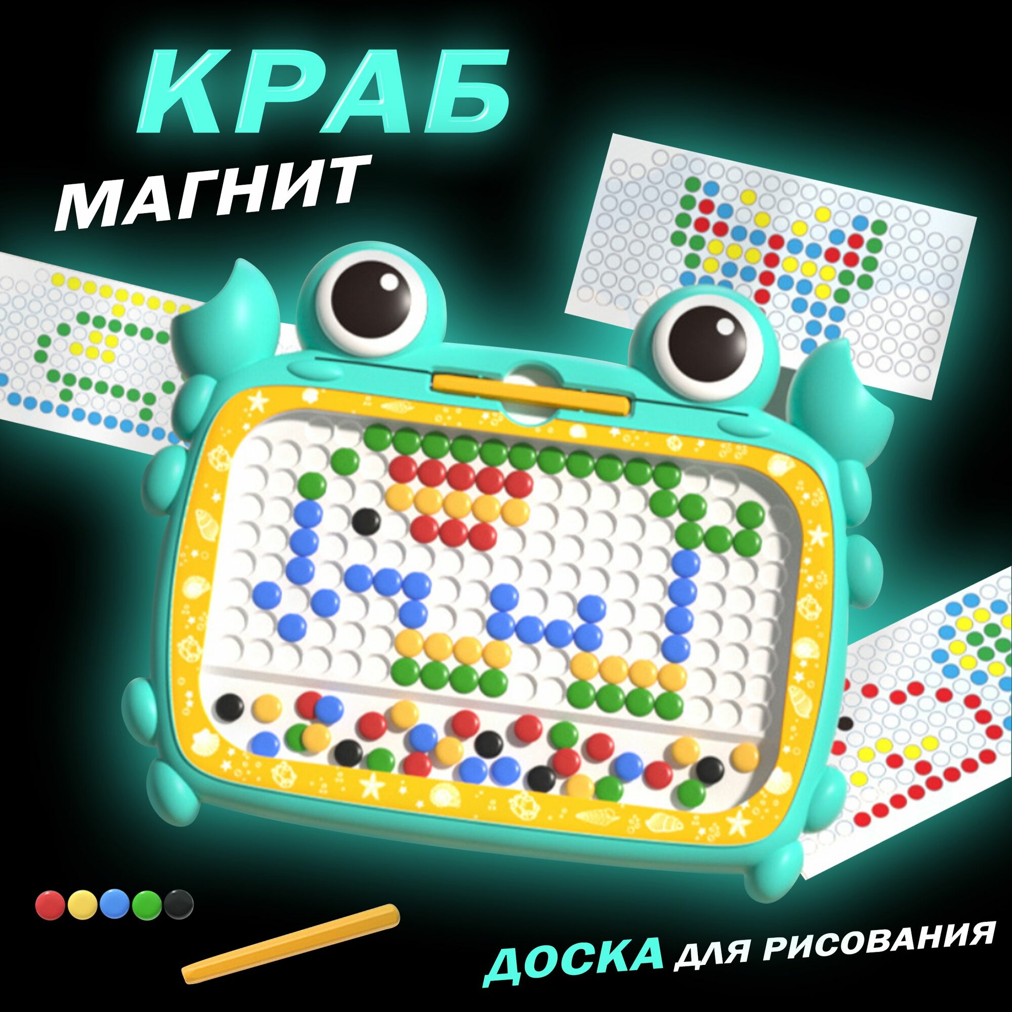 Развивающий магнитный планшет "Веселый краб", Магнитная цветная доска для рисования, детская игрушка, рисовальная доска, Для мальчиков и девочек
