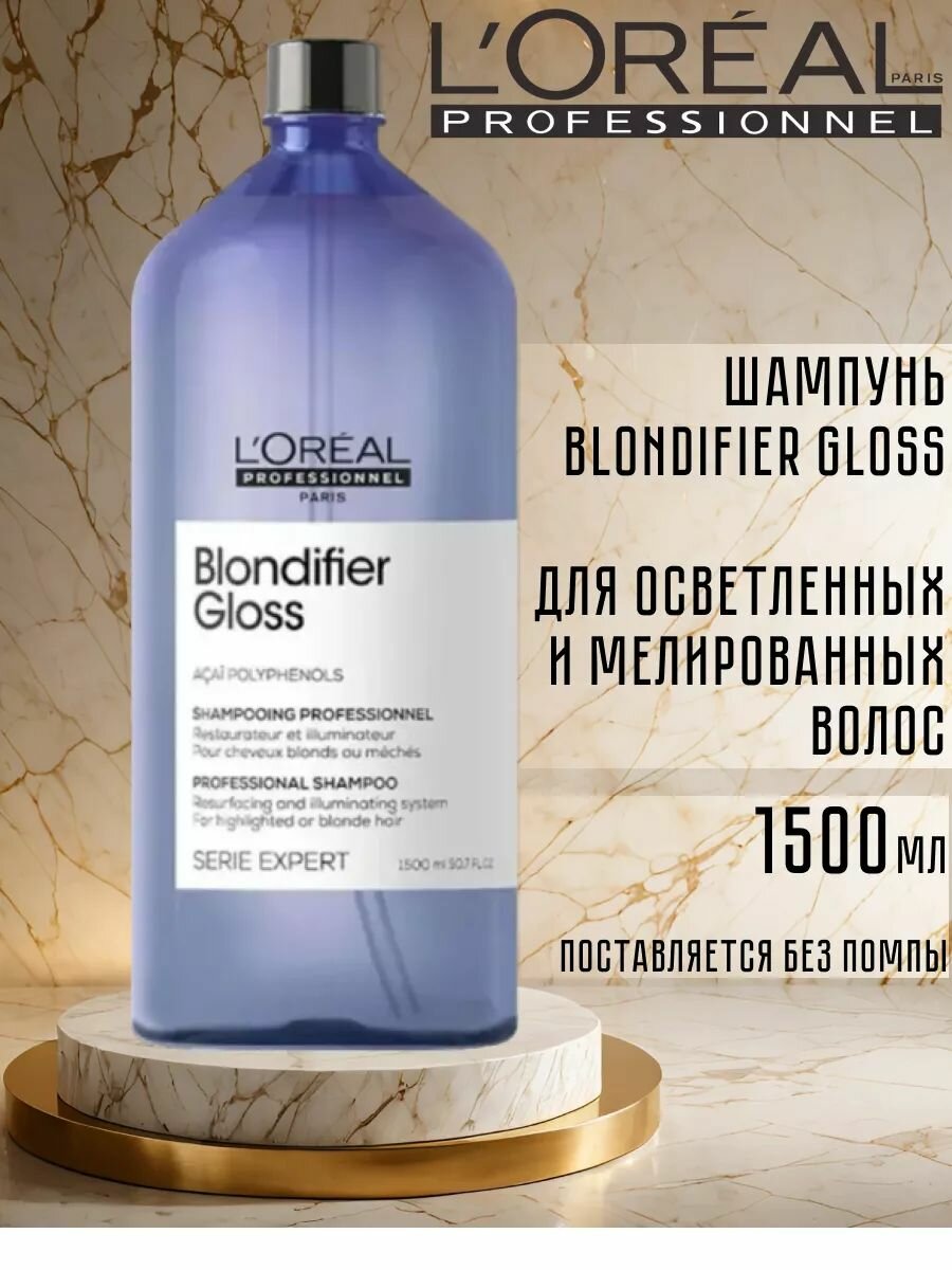 L'Oreal Professionnel Blondifier Gloss Shampoo - Шампунь для сияния волос 1500мл