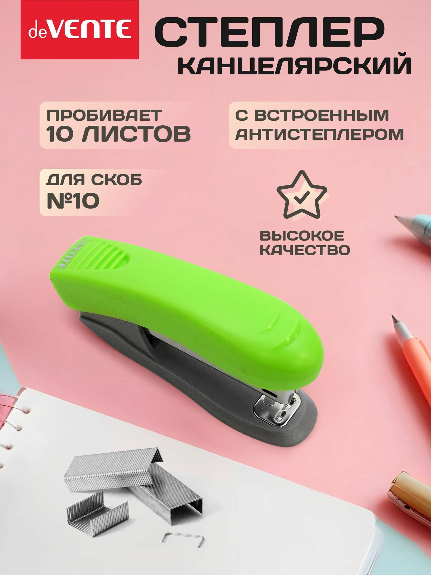 Степлер канцелярский для бумаги до 20 листов