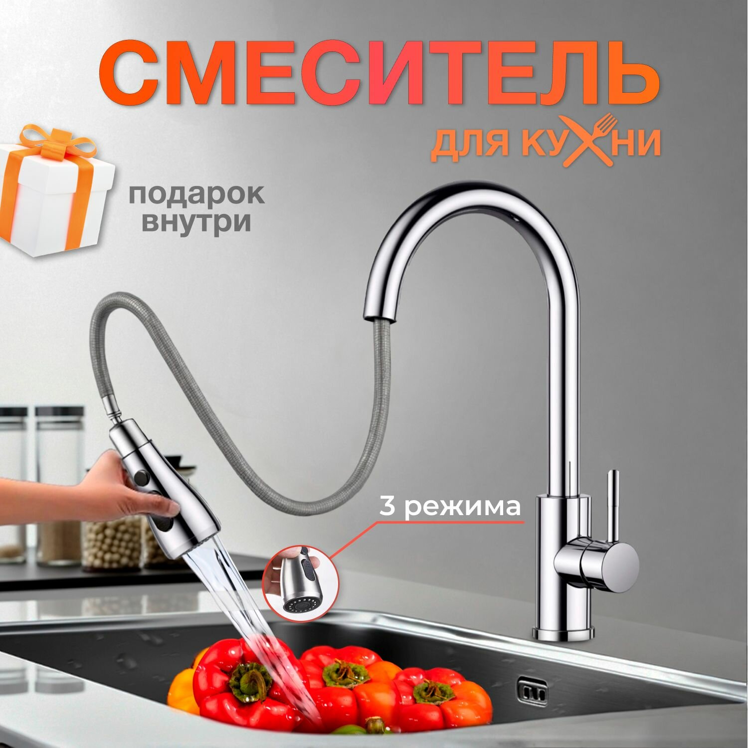 Смеситель для кухни Grand Home с гибким выдвижным изливом, серебристый