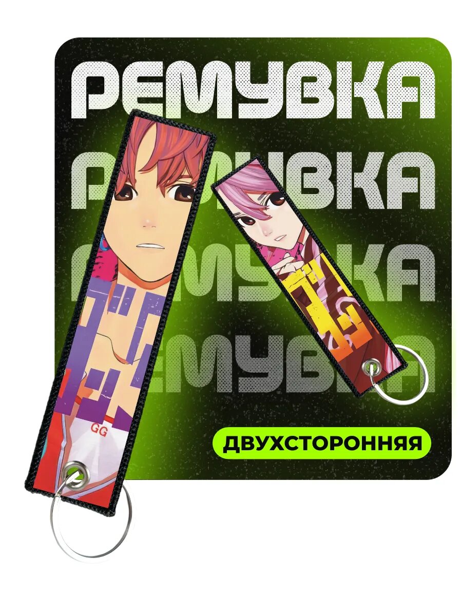 Брелок