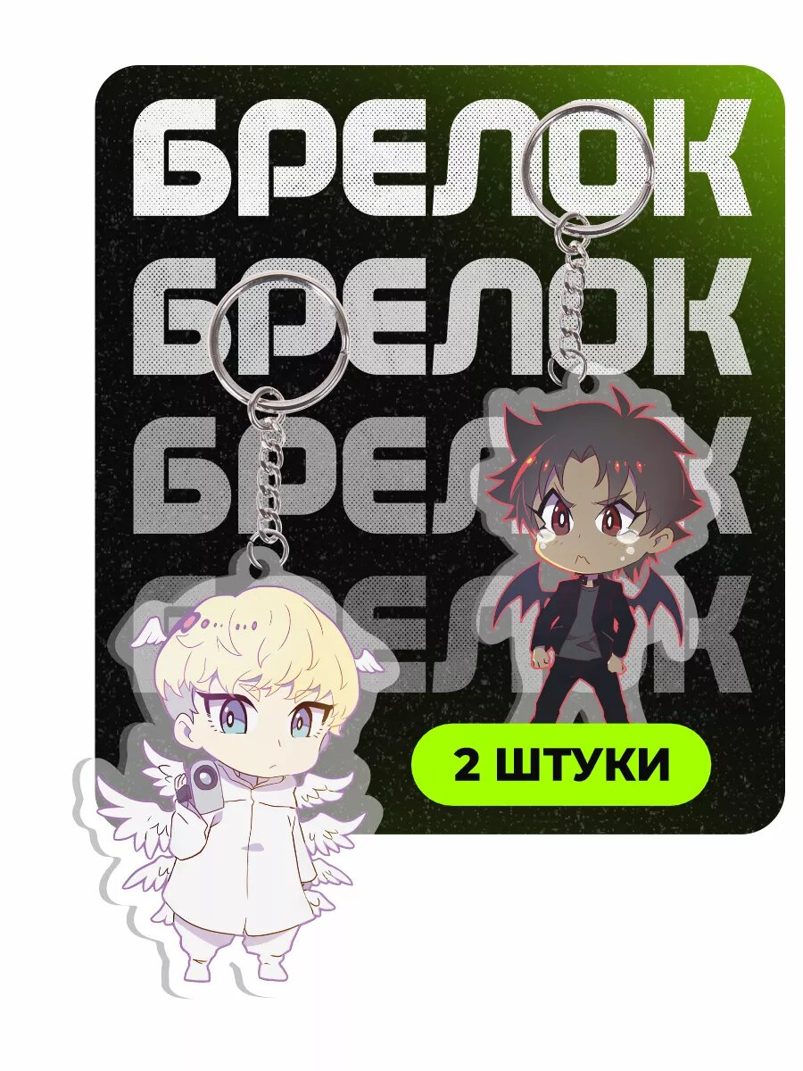 Брелок