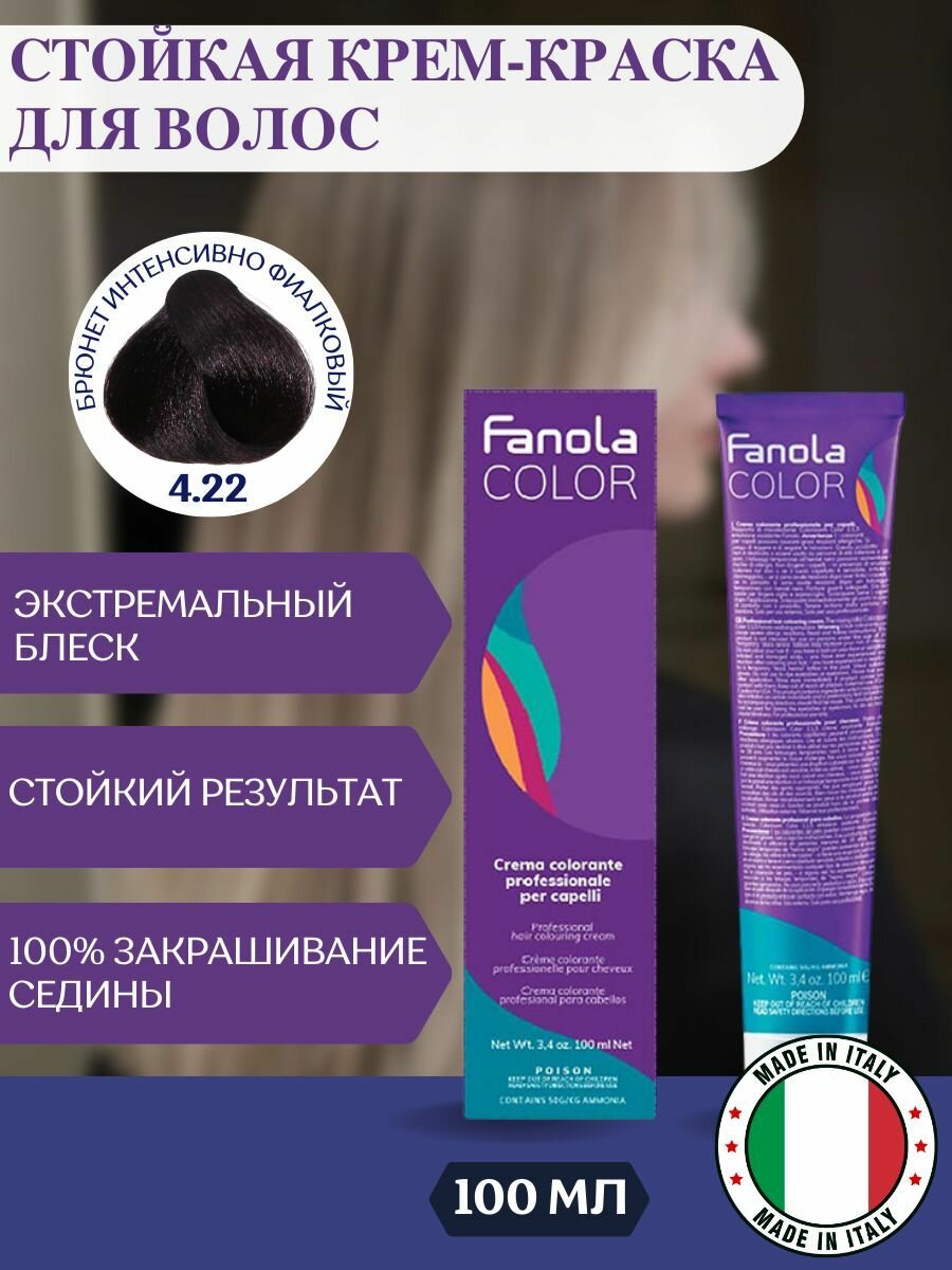 Профессиональная крем-краска для волос "Fanola Color" цвет Брюнет интенсивно фиалковый, тон 4.22, 100мл