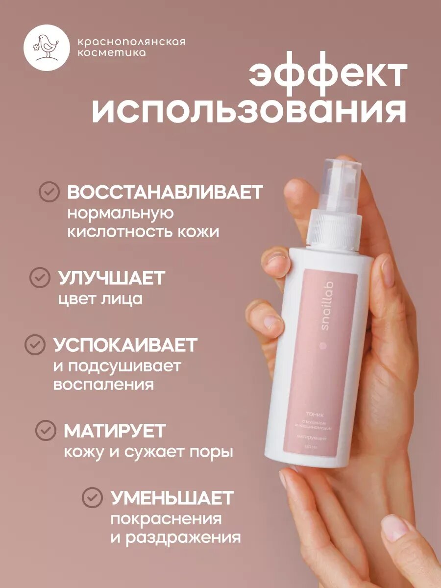 Набор для ухода за кожей лица Краснополянская Косметика "Snaillab №1", с муцином улитки, 2 шт — фото 1