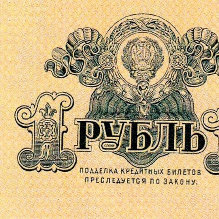 1 рубль 1922 проект купюры РСФСР, сувенирная копия, банкноты и купюры редкие коллекционные