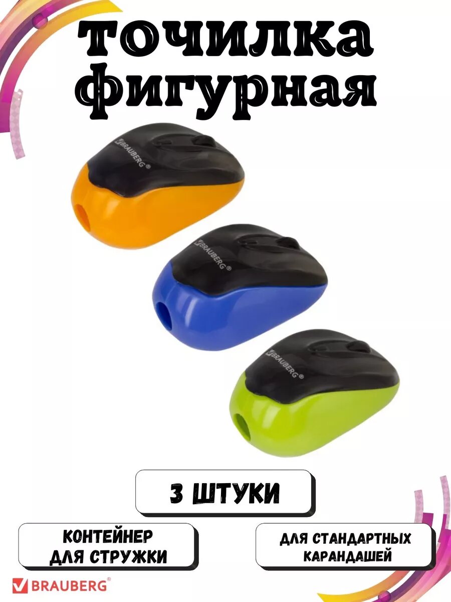 Точилка для карандашей фигурная набор 3 штуки