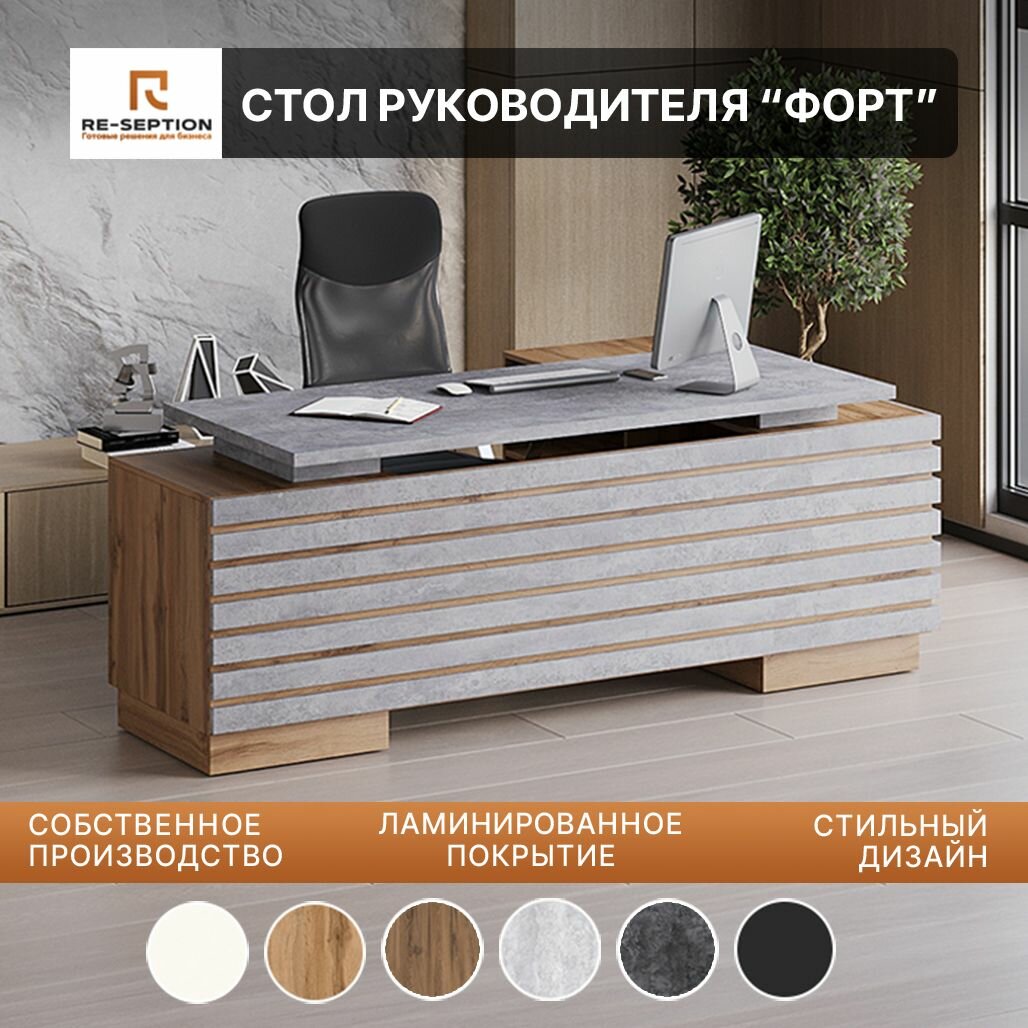 Письменный стол руководителя Форт, Дуб Вотан/цемент светлый 2032х750х1400 / bb