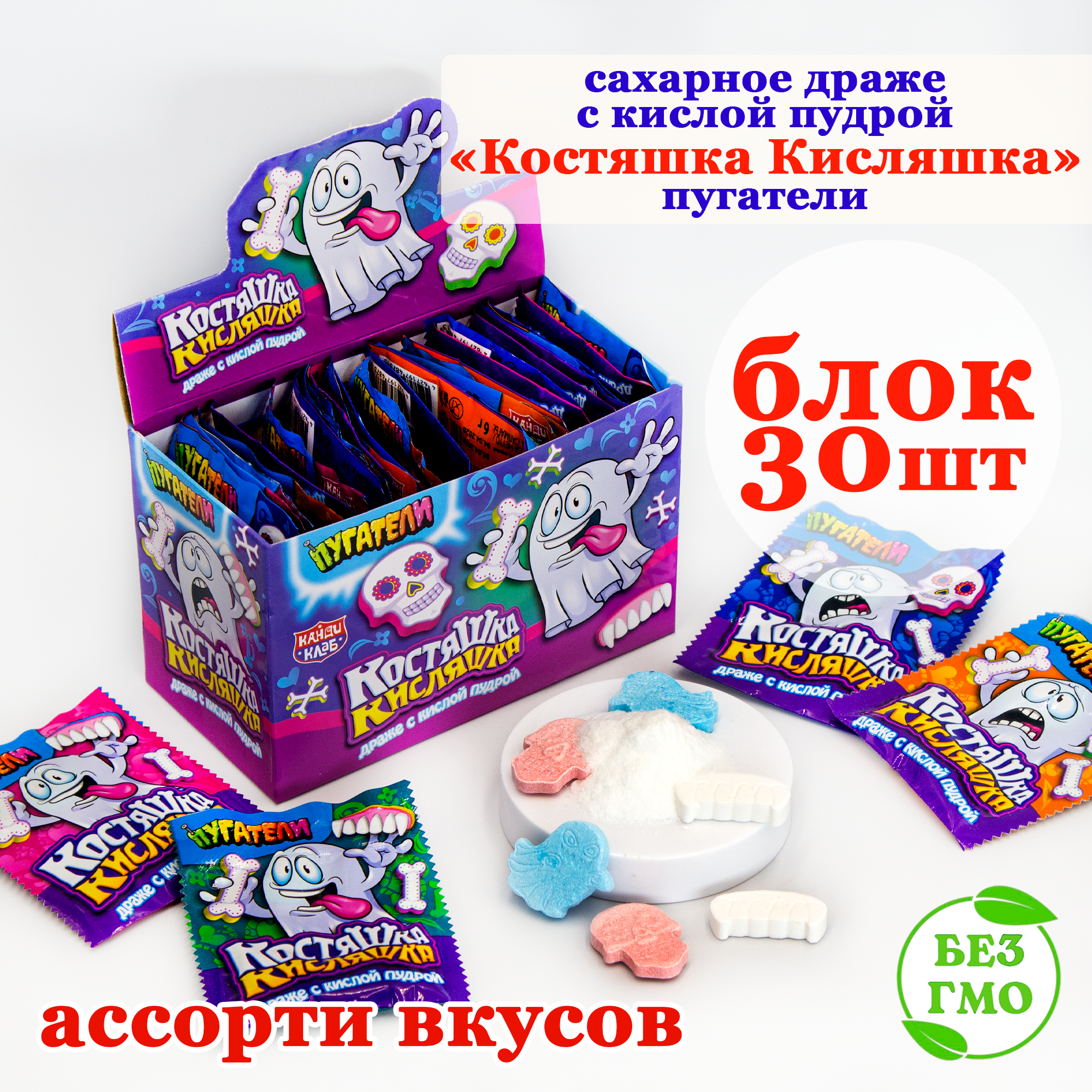 Драже сахарное пугатели костяшка кисляшка с пудрой (блок 30шт по 6гр) конфеты Канди Клаб. Набор со вкусом тутти-фрутти, клубника, кола, арбуз. Сладости в подарок на день рождения, 8 марта, Новый год