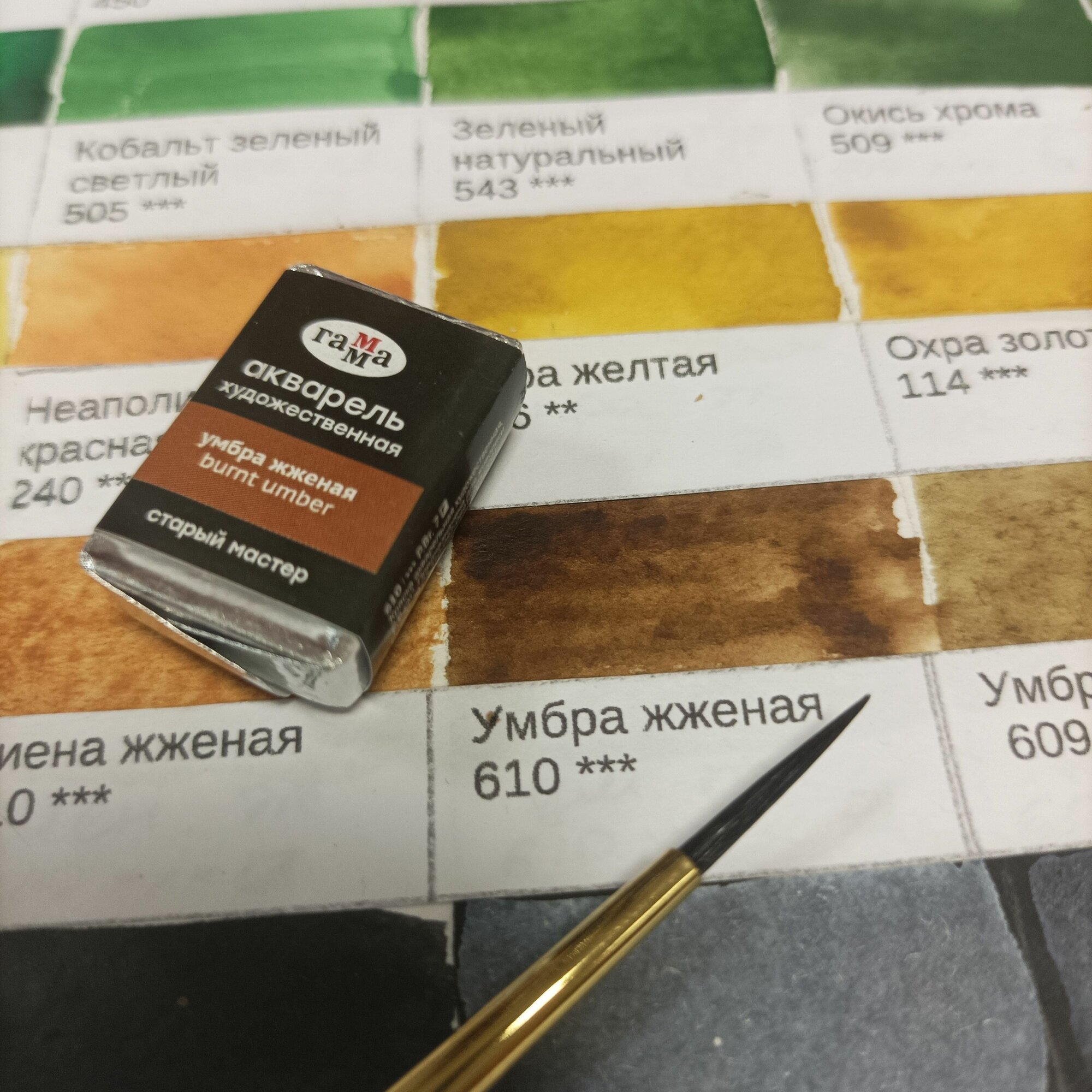 Акварель художественная Умбра жженая 2.6мл Старый мастер