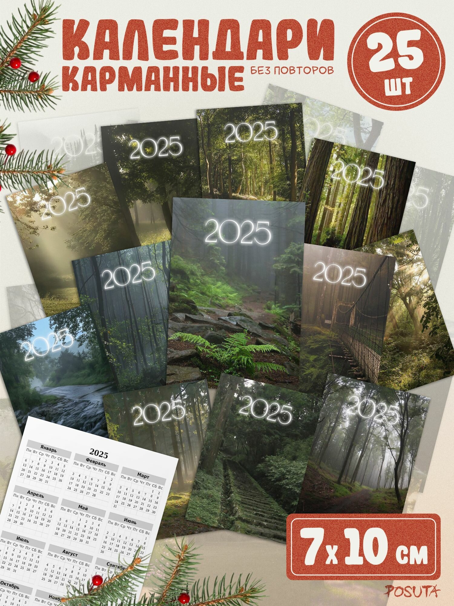 Календарики карманные природа 2025 мини