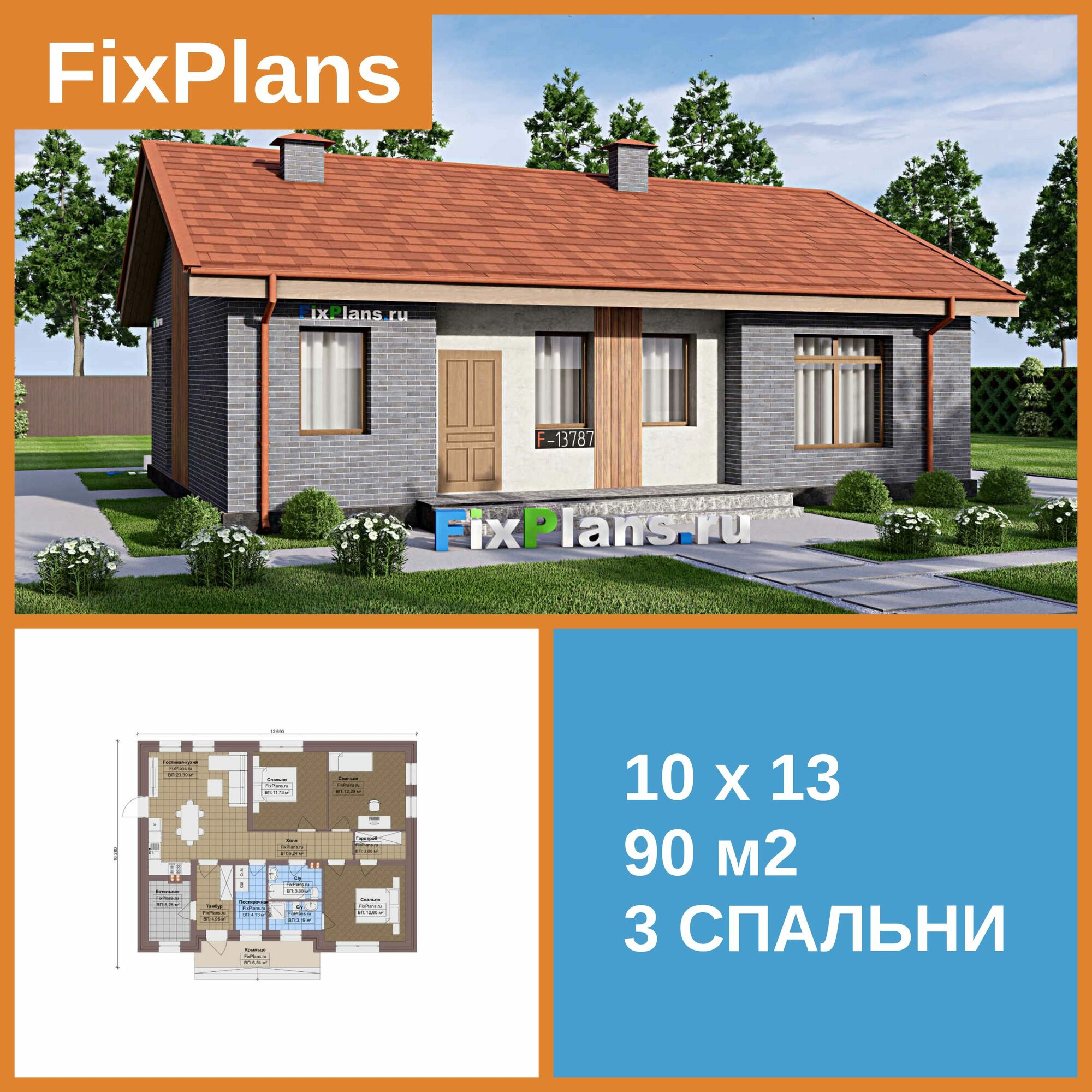 Проект дома FIXPLANS. Одноэтажный. Площадь 90.81 м2 F-13787 Размер 10.28 х 12.69