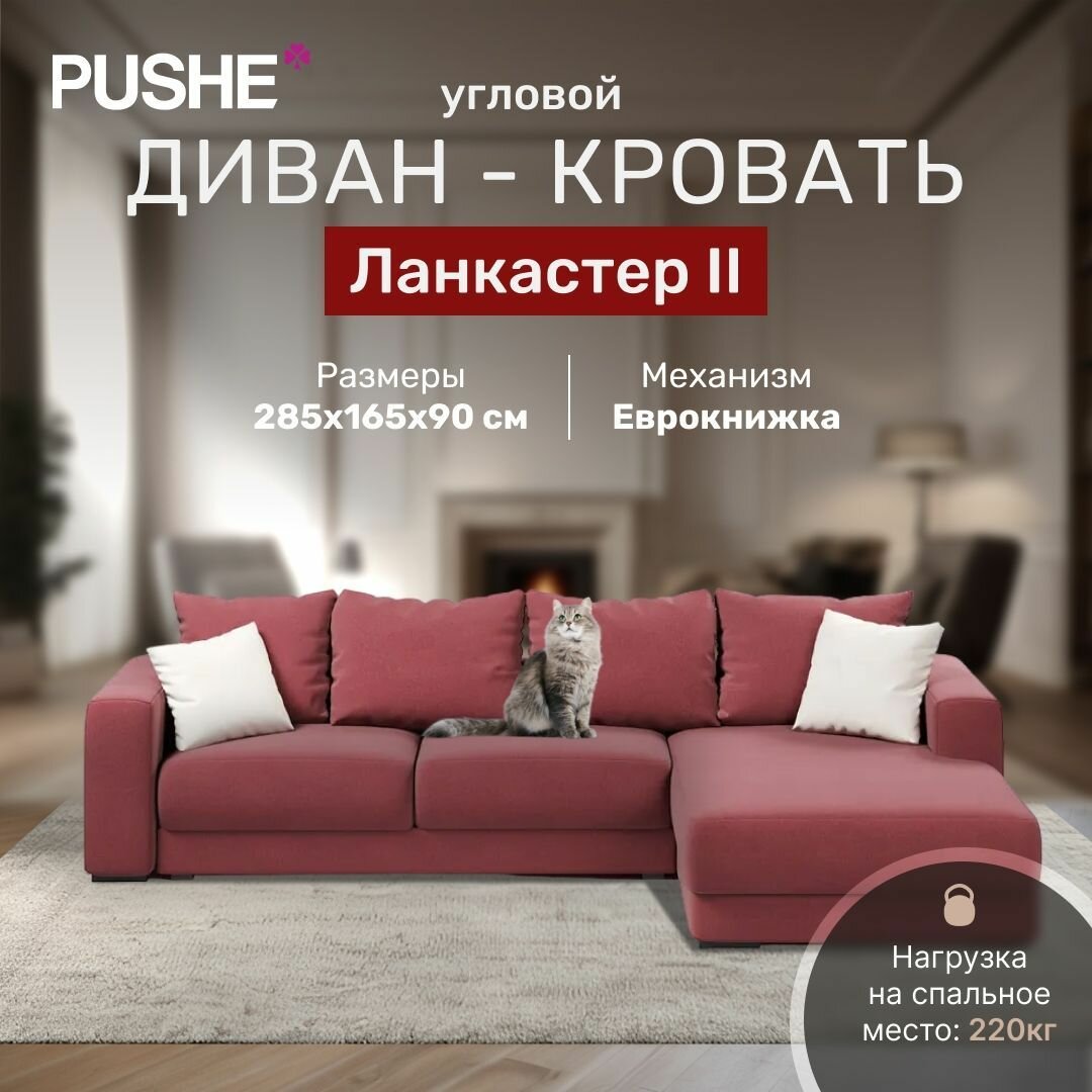 Угловой диван-кровать 4Home Ланкастер II, 285х165х90 см, раскладной механизм Еврокнижка, большой, с ящиком для белья