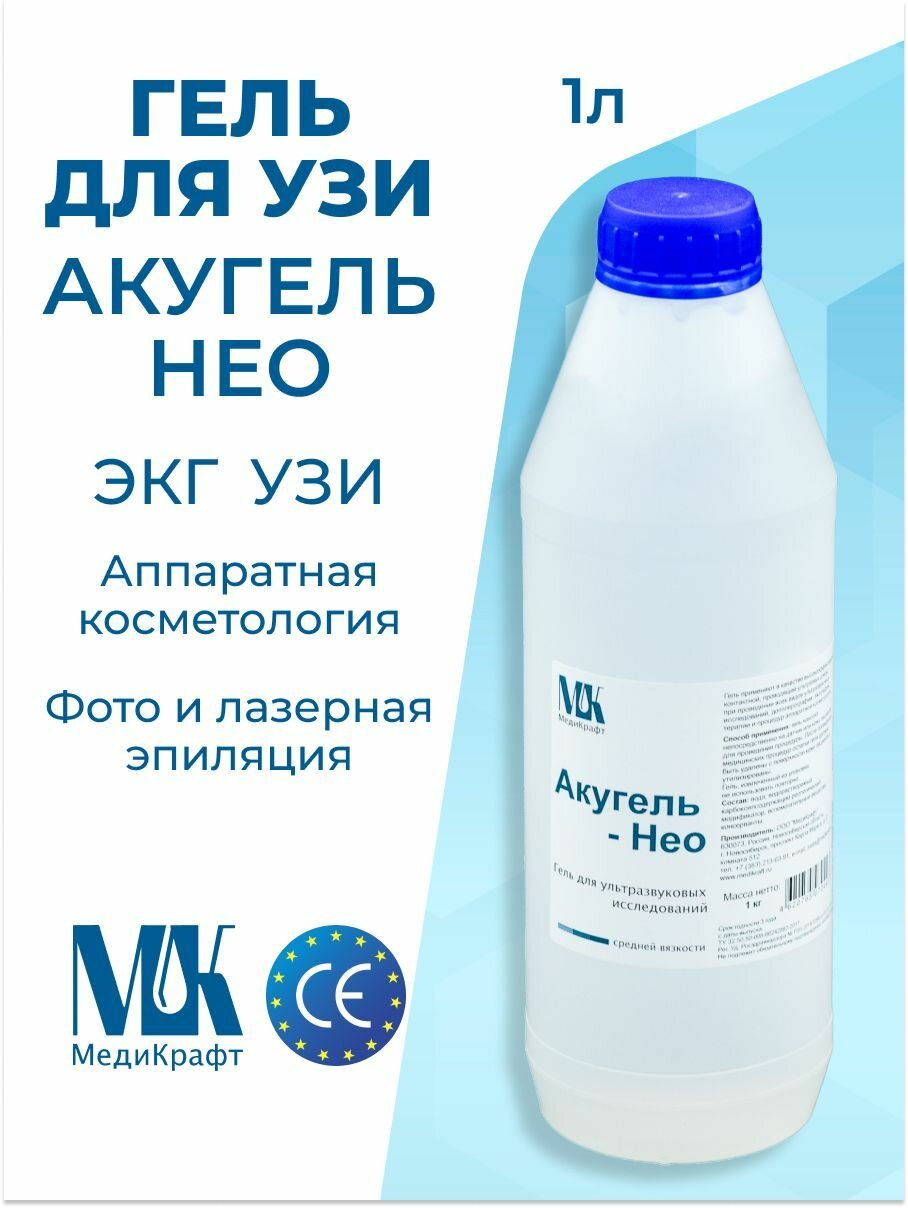 Гель для УЗИ МедиКрафт Акугель-Нео средней вязкости, 1кг, бесцветный, 1шт.
