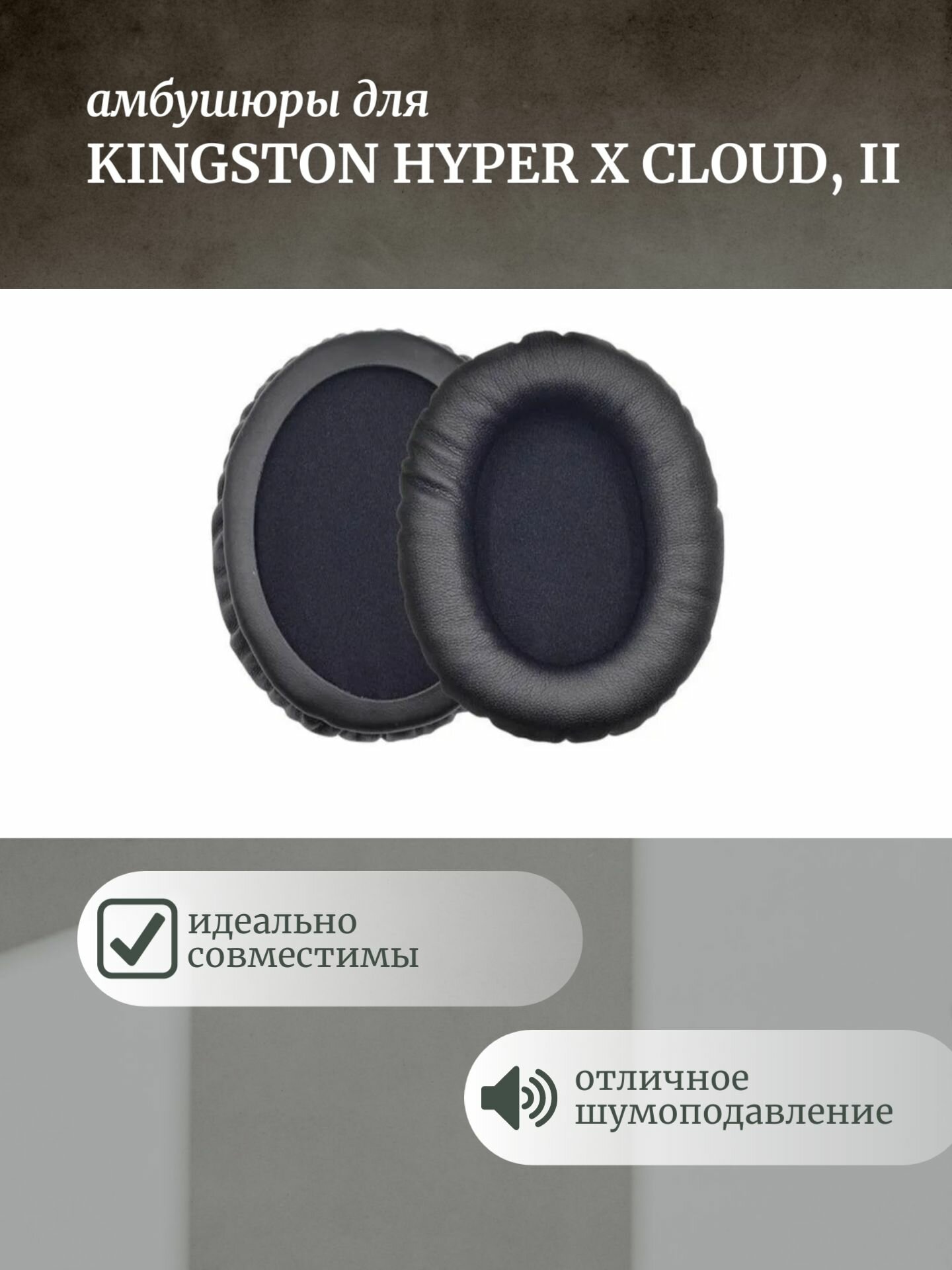 Амбушюры для наушников Kingston HyperX Cloud 2-MAI