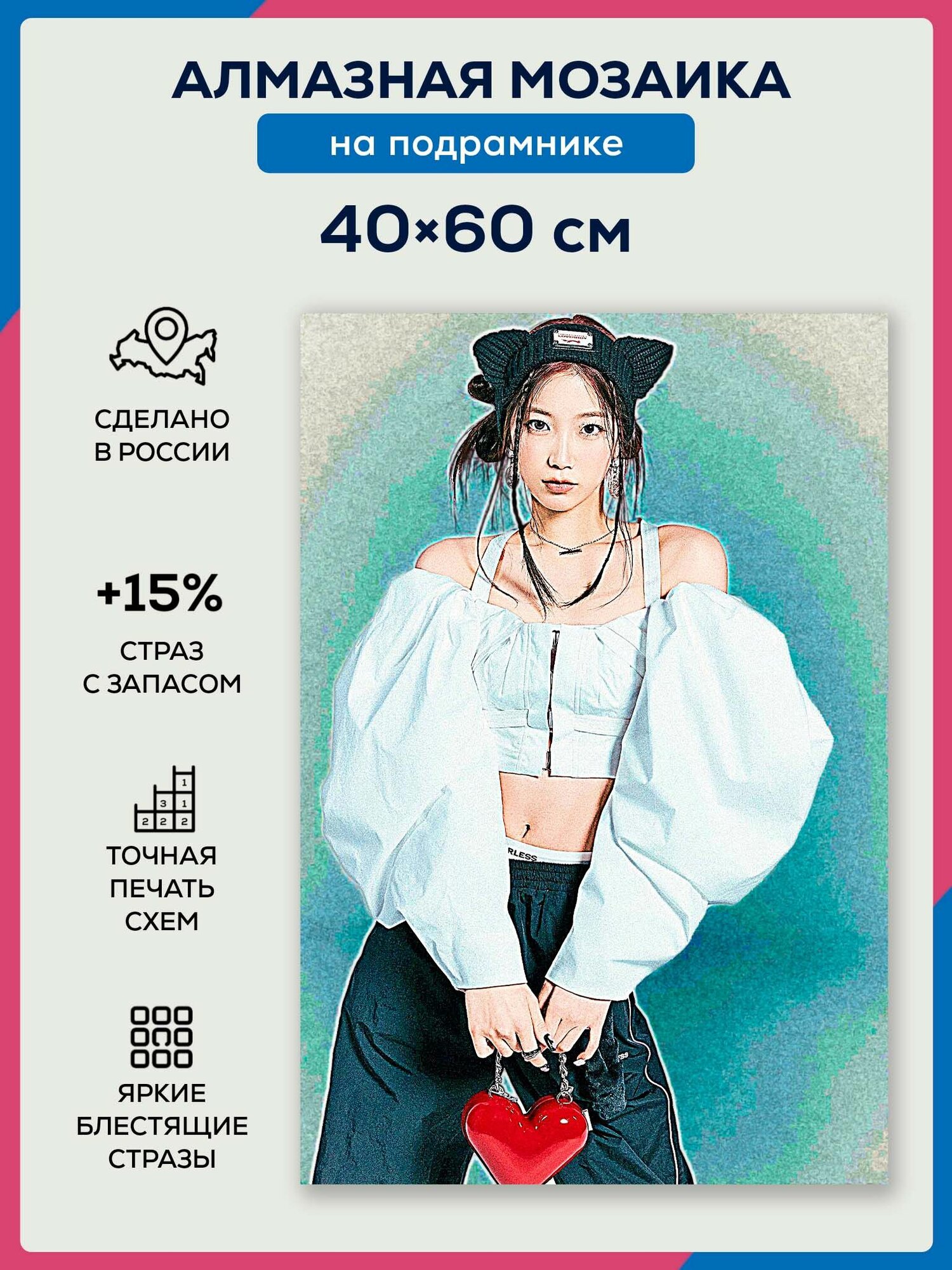 Алмазная мозаика Le Sserafim 40х60 на подрамнике полная выкладка квадратными стразами