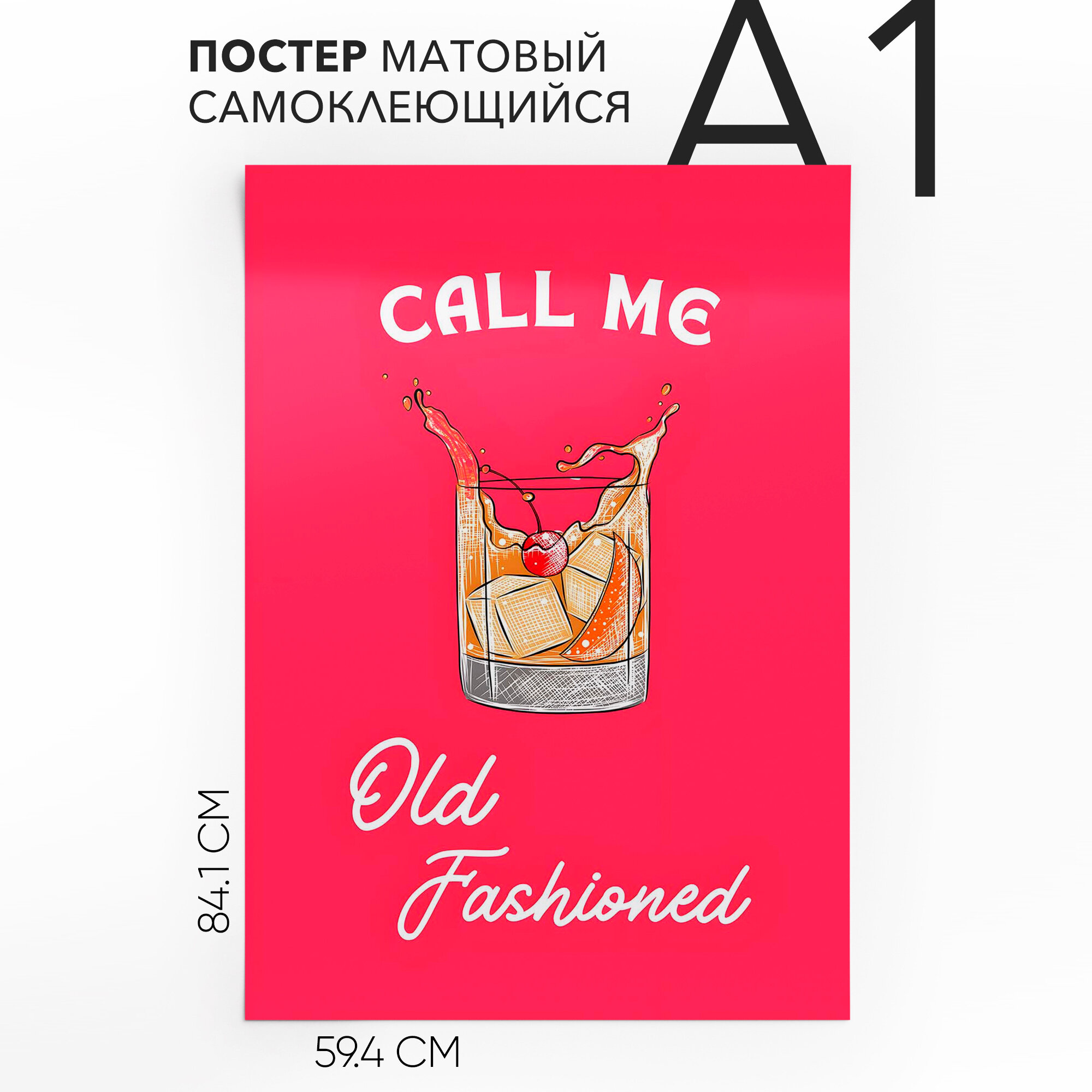 Постер настенный самоклеящийся, большой A1 В бар, влагостойкий, для декора