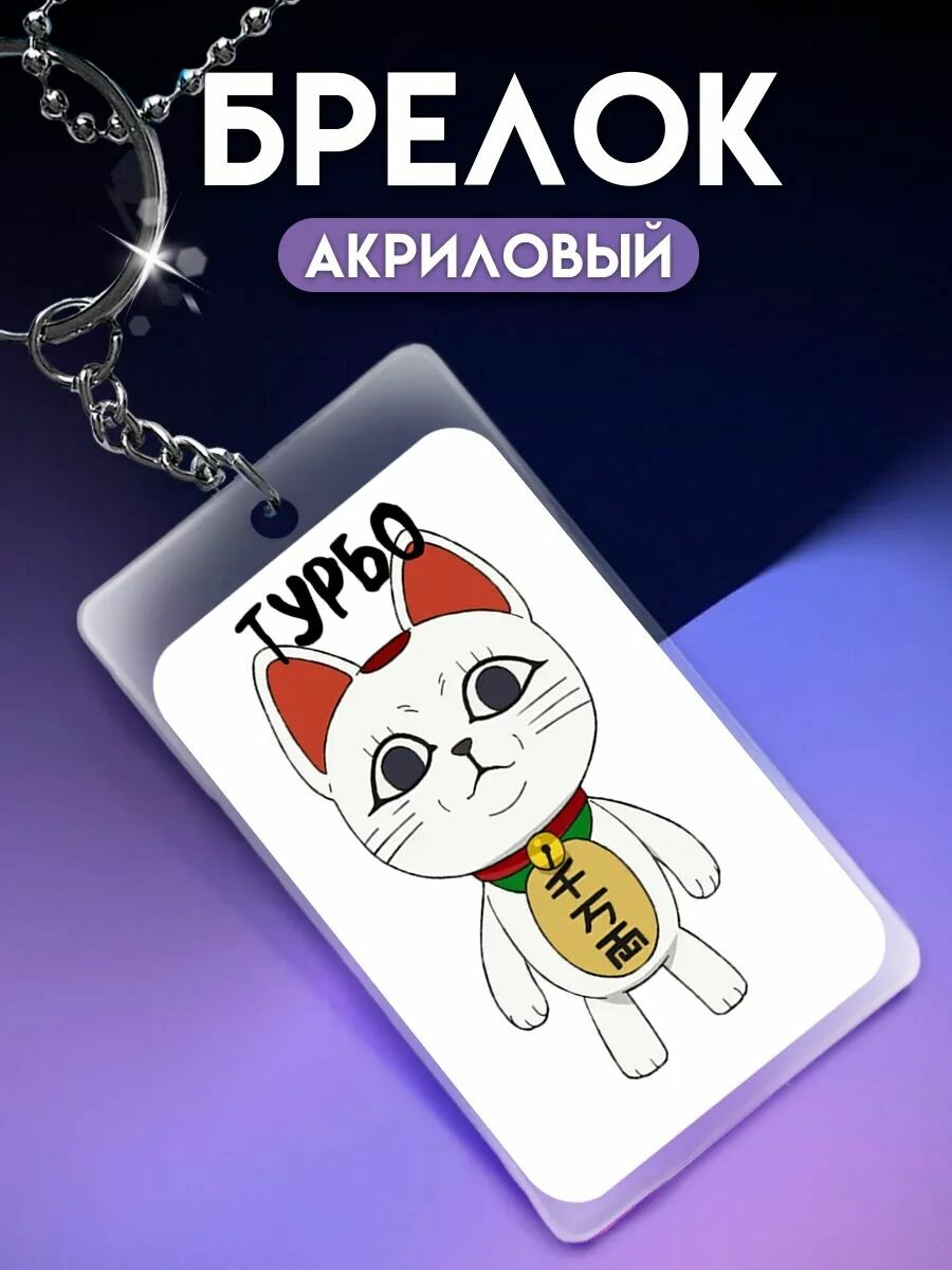 Брелок