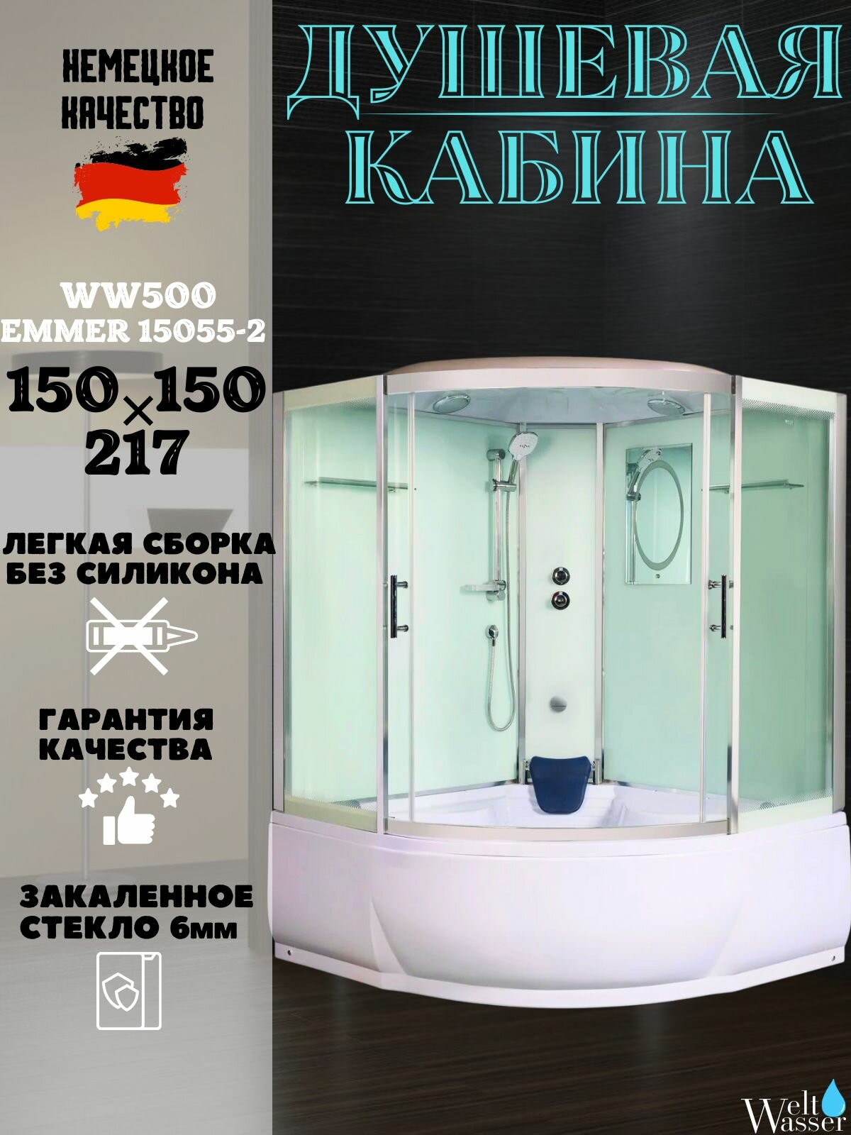 Душевая кабина WeltWasser WW500 EMMER 15055-2 (150x150)