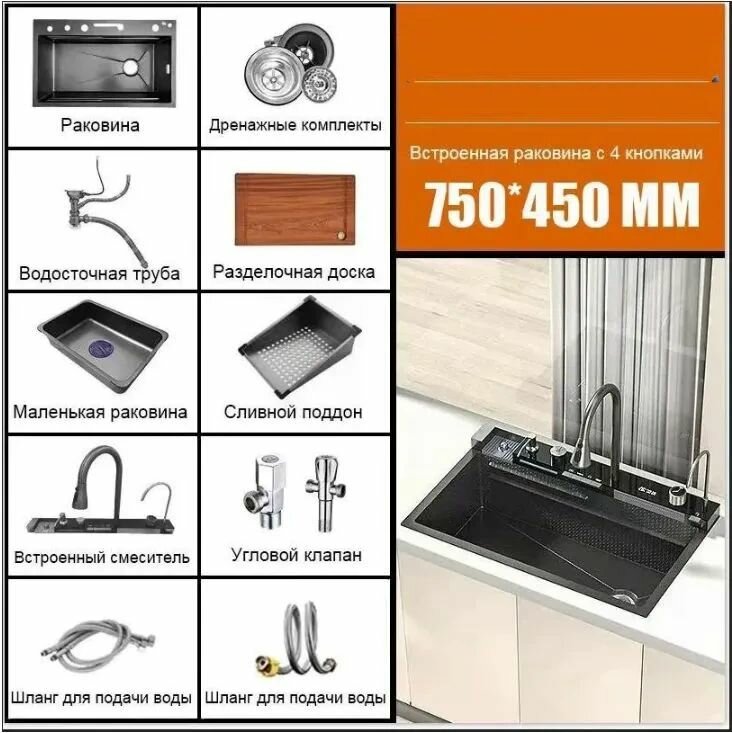 Bстроенная многофункциональная кухонная раковина с 4 кнопками, 75*45 см/ Водопадный кран с цифровым дисплеем/ дозатор мыла, мойка для чашек, чистый кран/ Автоматический регулятор дренажа