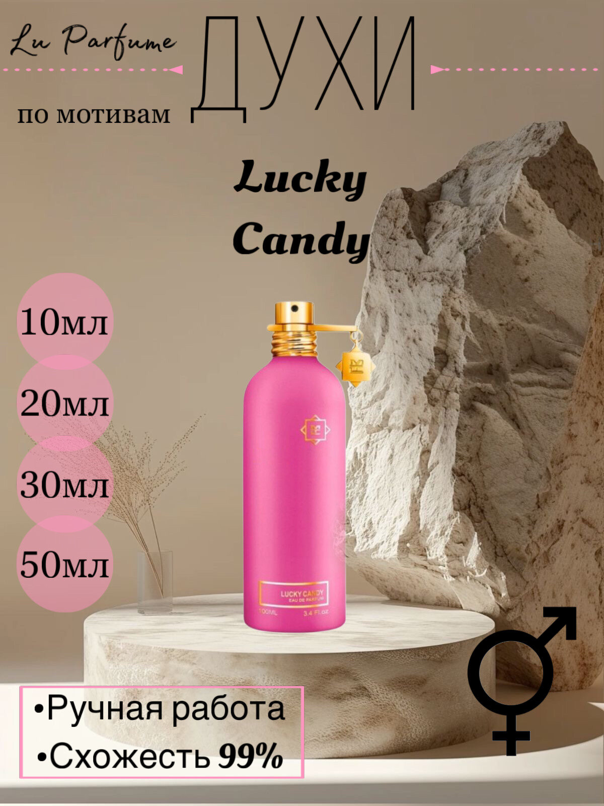 Духи по мотивам Lucky Candy Монталь