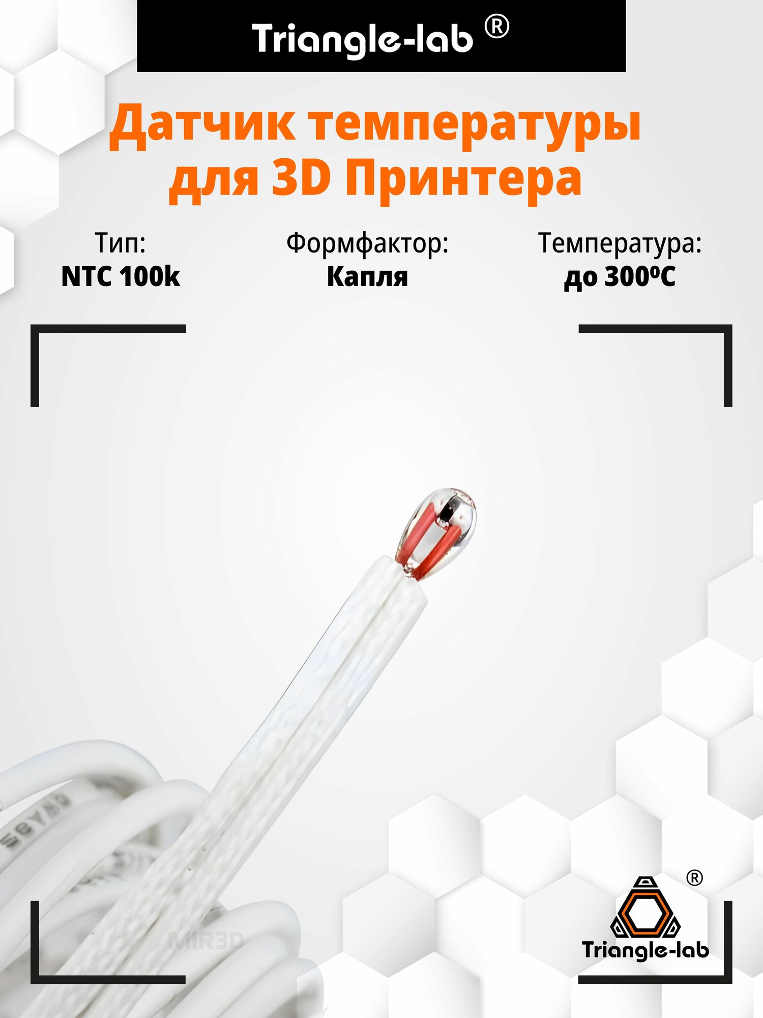 Датчик температуры 3Д принтера, термистор NTC 100k капля от Trianglelab