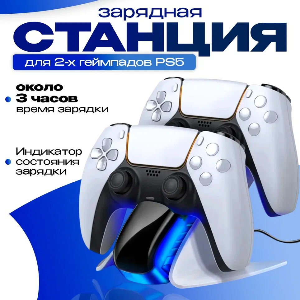 Зарядное устройство для двух контроллеров для PS5, зарядная док-станция для джойстиков Sony Playstation 5 Dualsense DOBE KL