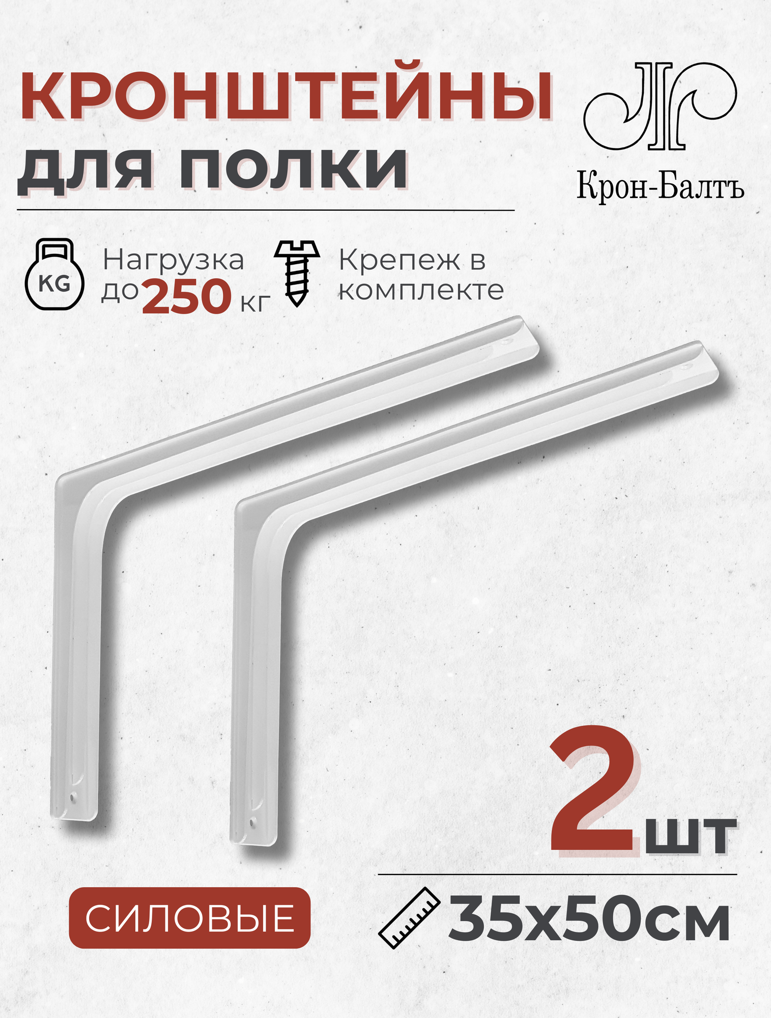 Кронштейны для полки силовые КСМ 350/500, для столешницы, комплект кронштейнов 2шт, 50х35х6см, белый