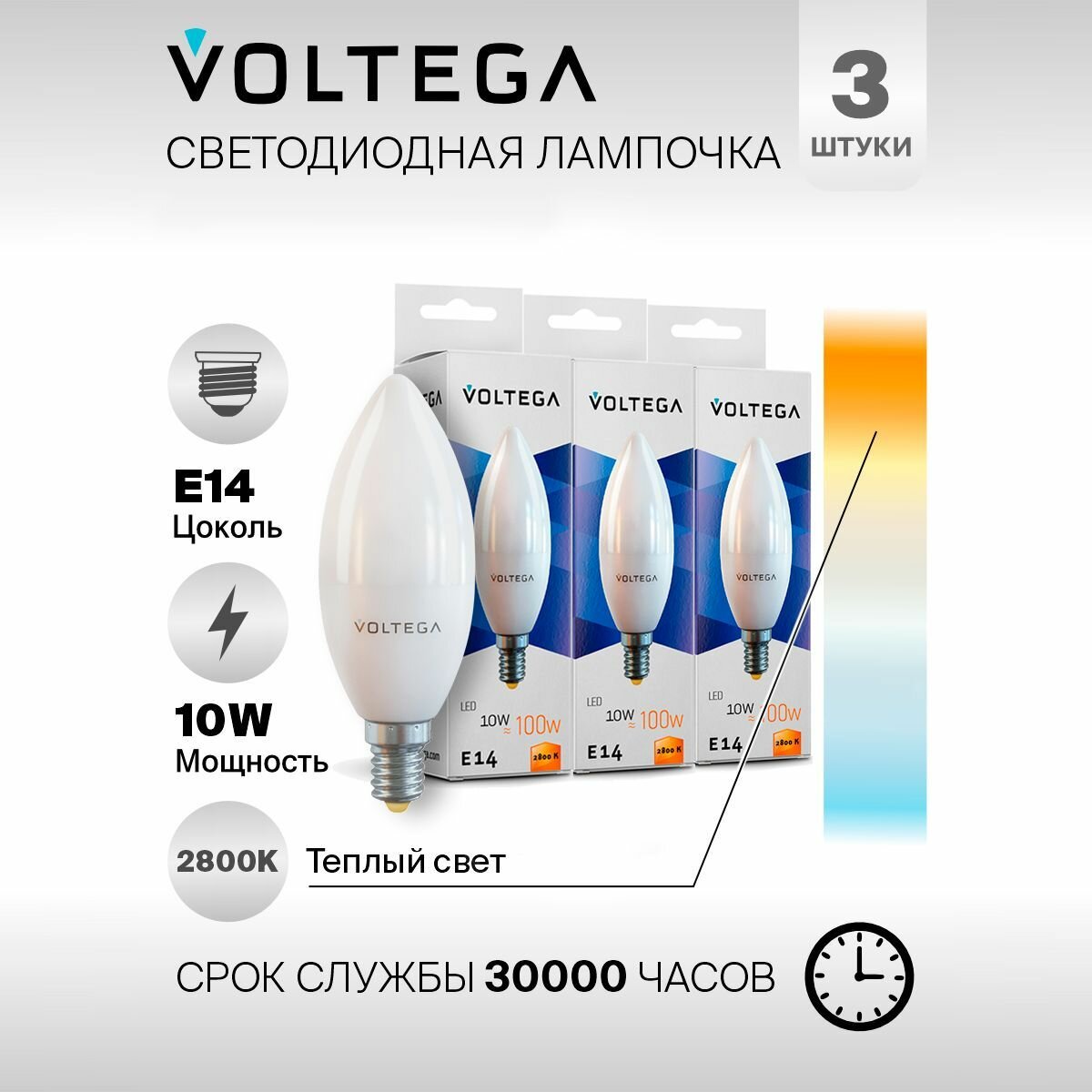 Лампочка светодиодная E14 форма свеча матовая 10W теплый свет Voltega Simple Candle 2800K упаковка 3 штуки