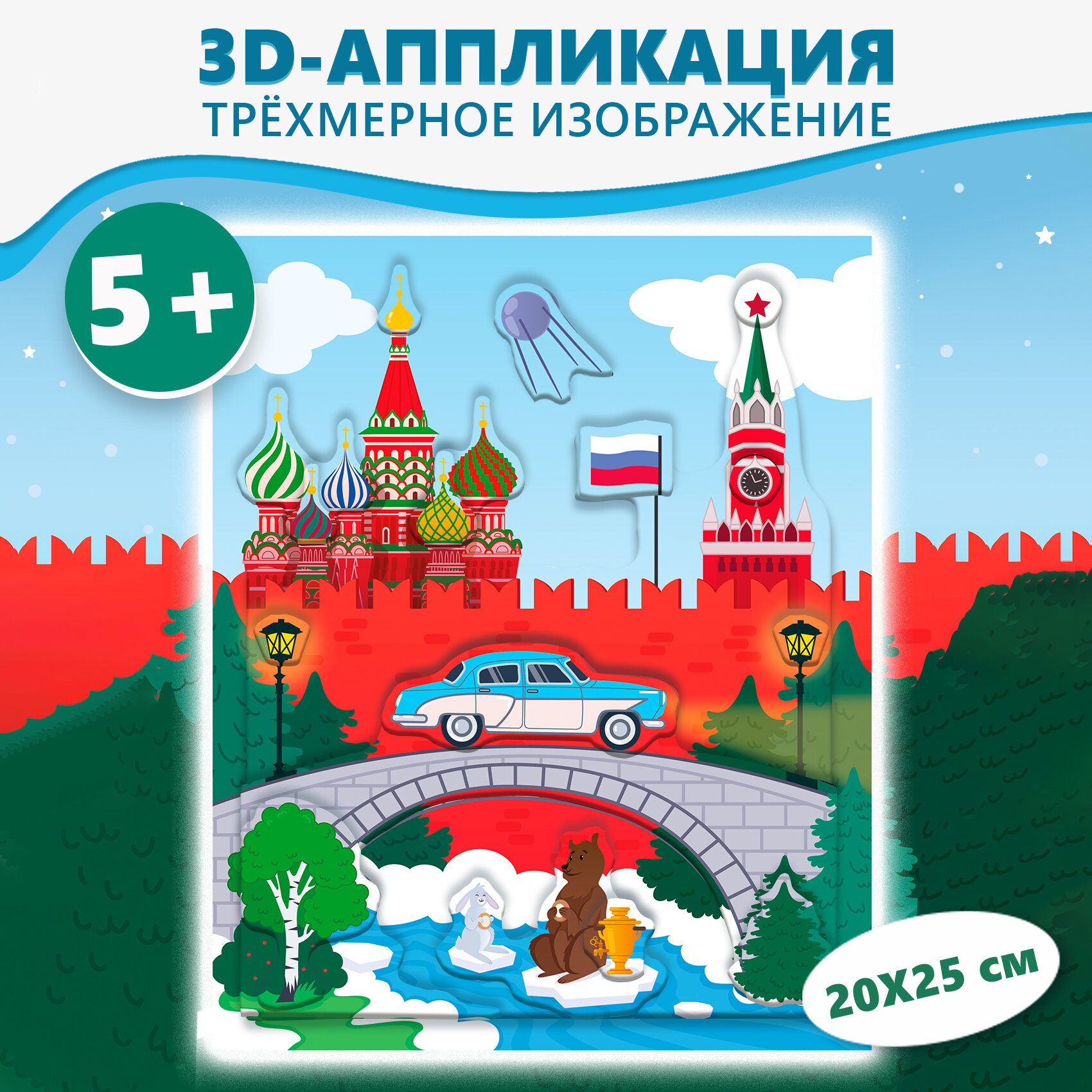 Аппликация Дрофа-Медиа Кругосветное путешествие