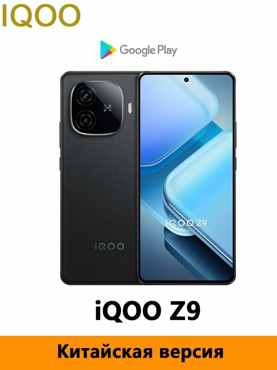 Смартфон (Отправлено из Москвы)CN Version VIVO iQOO Z9 12+512GB Черный Поддерживает русский язык и Google Play Store ，OTA